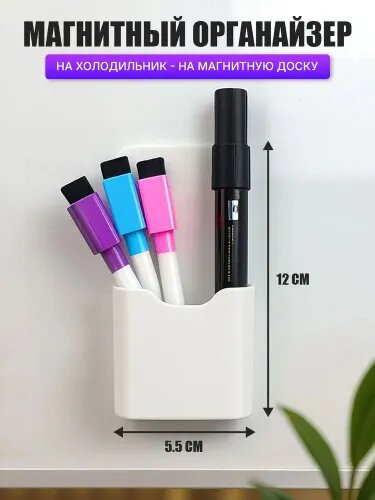 Магнитный держатель для маркеров и мела: настольный органайзер с губкой для школьной и офисной доски