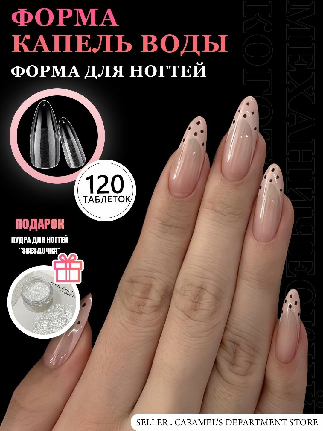 Пластырь для наращивания ногтей 120 шт
