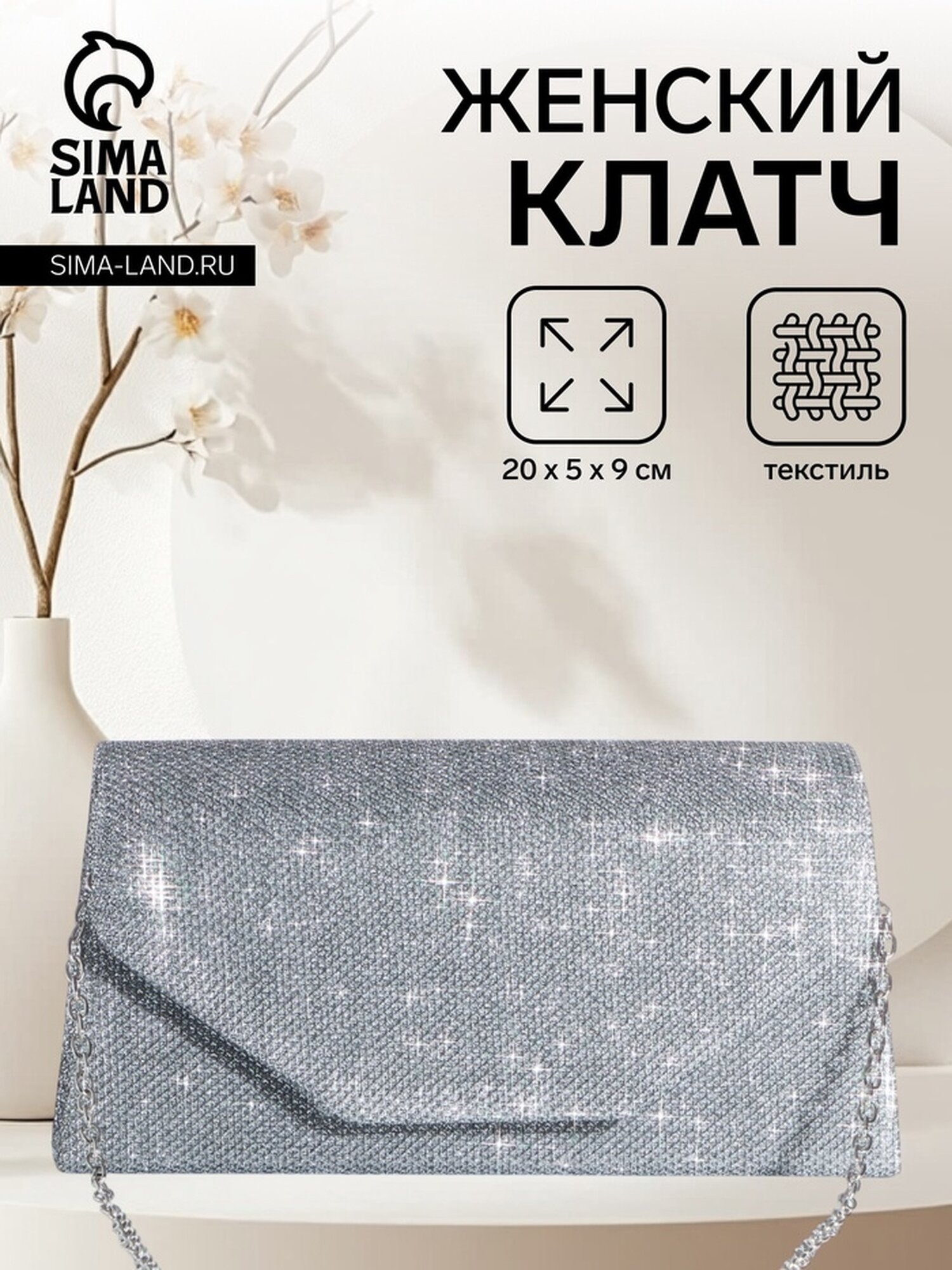 Сумка клатч