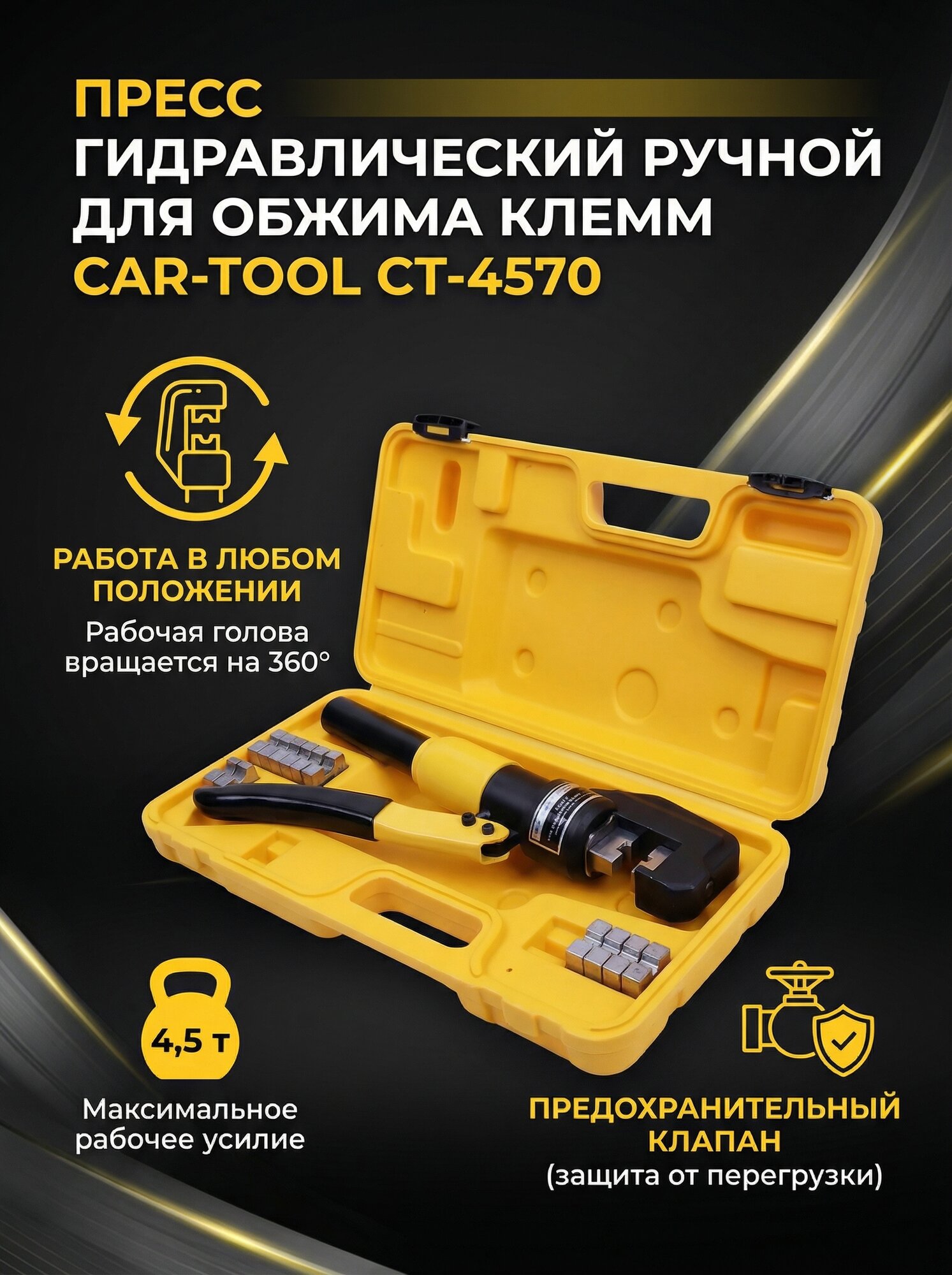 Пресс для обжима клемм гидравлический, ручной 70 мм²