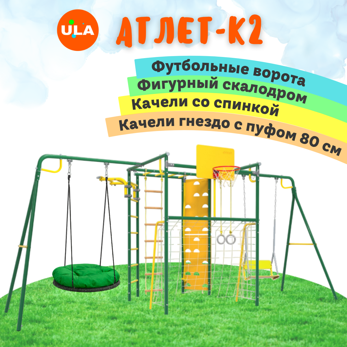 Уличный комплекс Атлет-К2 Rokids, цвет зеленый, качели со спинкой и Гнездо 80 см с пуфом