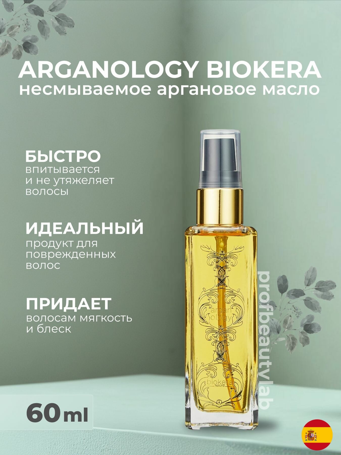 Salerm Масло для волос, 60 мл
