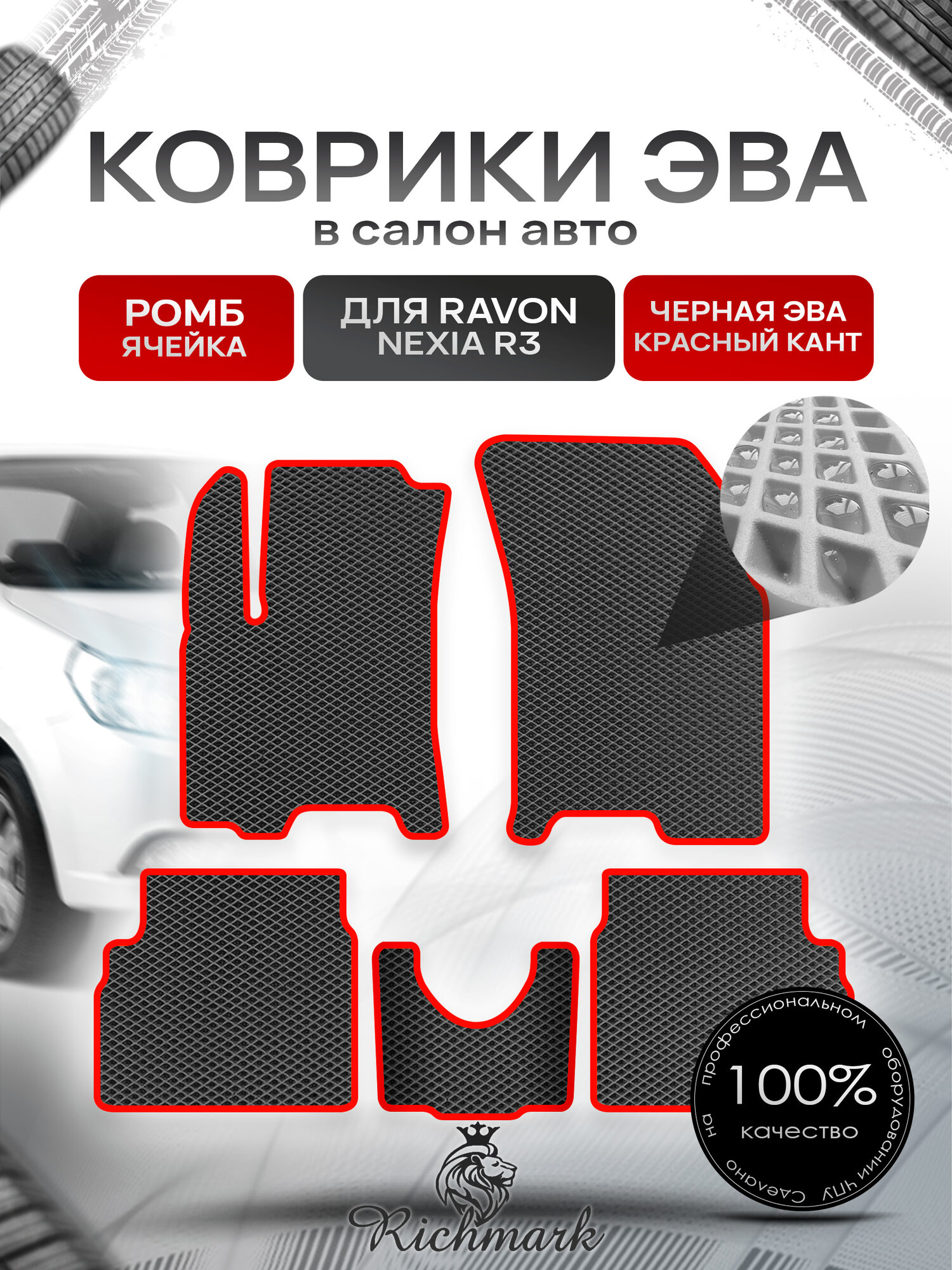 Коврики ЭВА ромб для автомобиля Ravon R3 2015 - наст. время / Равон Р3 Чёрный С Красным Кантом