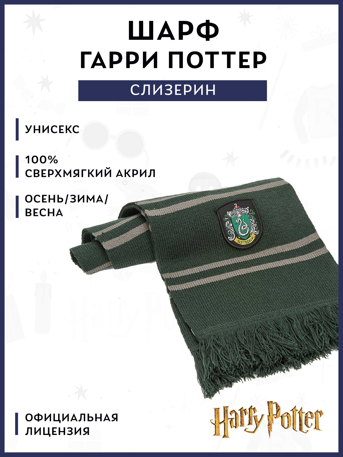 Шарф для взрослых и детей