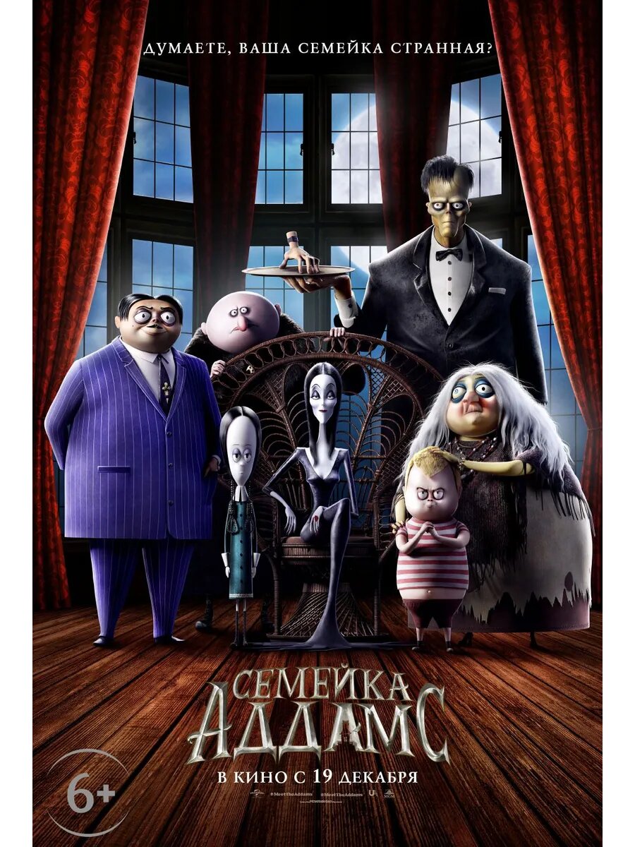 Семейка Аддамс (2019) (DVD-R)