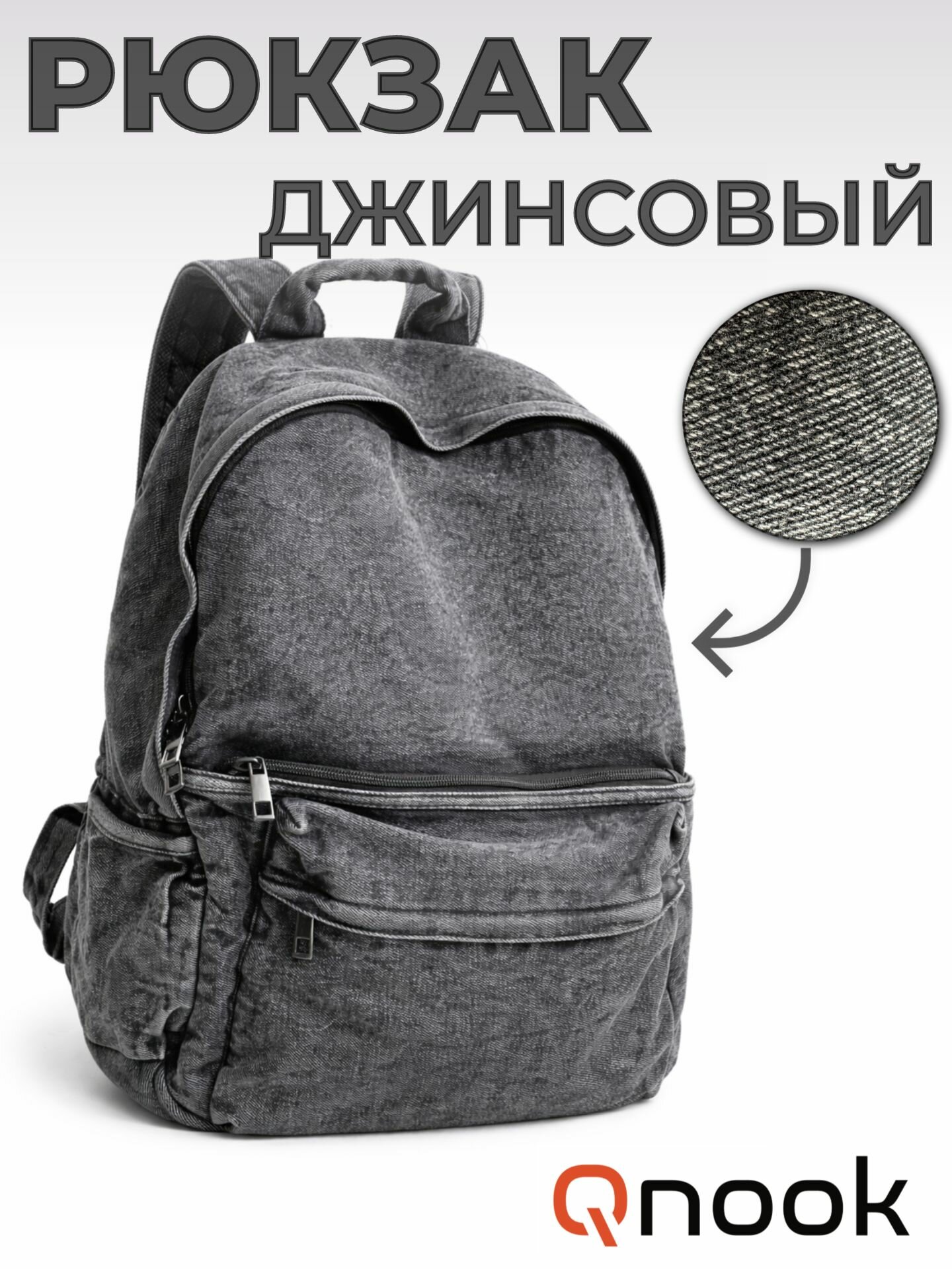 Рюкзак джинсовый универсальный