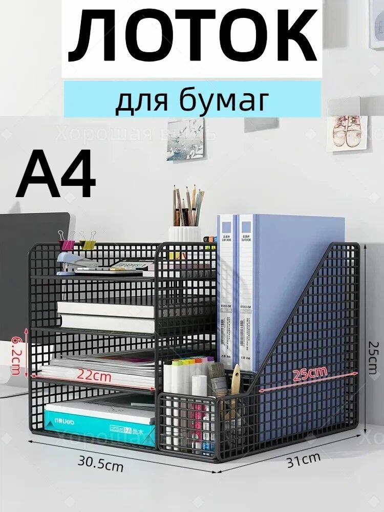 Офисная настольная полка, ящик для хранения файлов, металлическая подставка из кованого железа формата А4, 4 слоя, держатель для ручки чёрный
