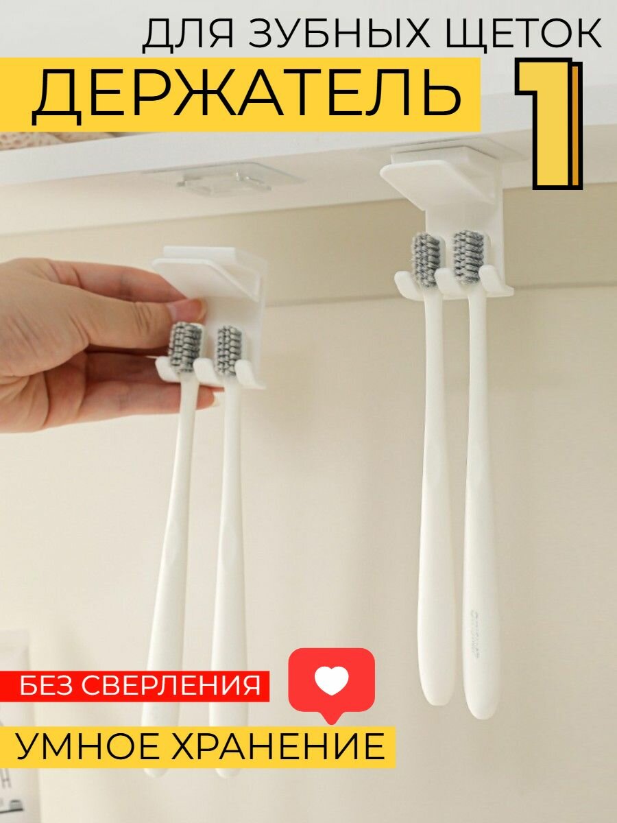 Держатель для зубных щеток самоклеющийся