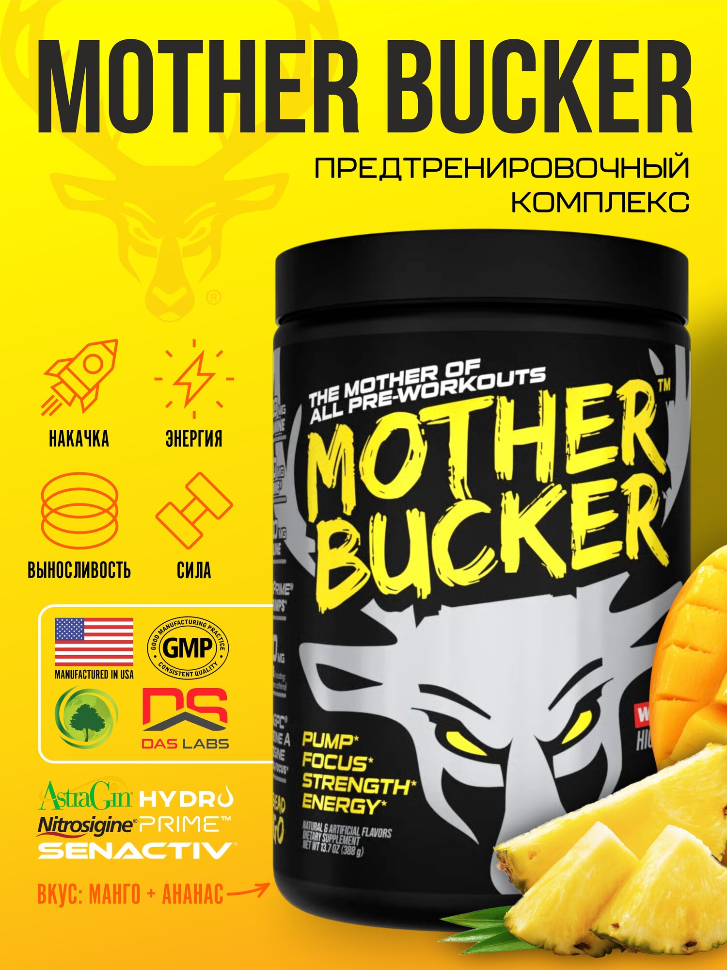 BUCKED UP, Mother Bucker, PREMIUM Pre-Workout, предтренировочный комплекс, вкус Musclehead Mango, 388 г (20 порций)