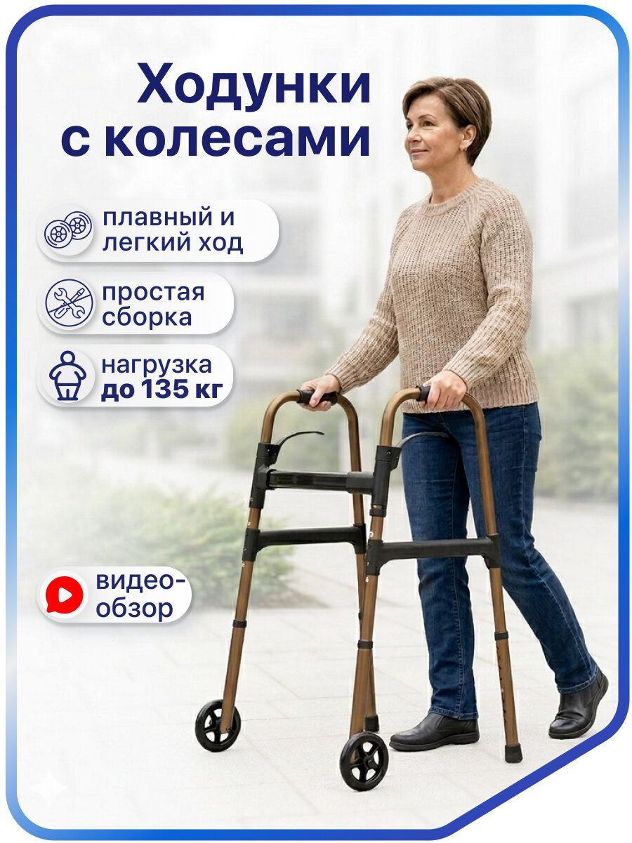 Ходунки для пожилых, роллаторы складные, медицинские, нагрузка до 135кг, Barry 10180-W