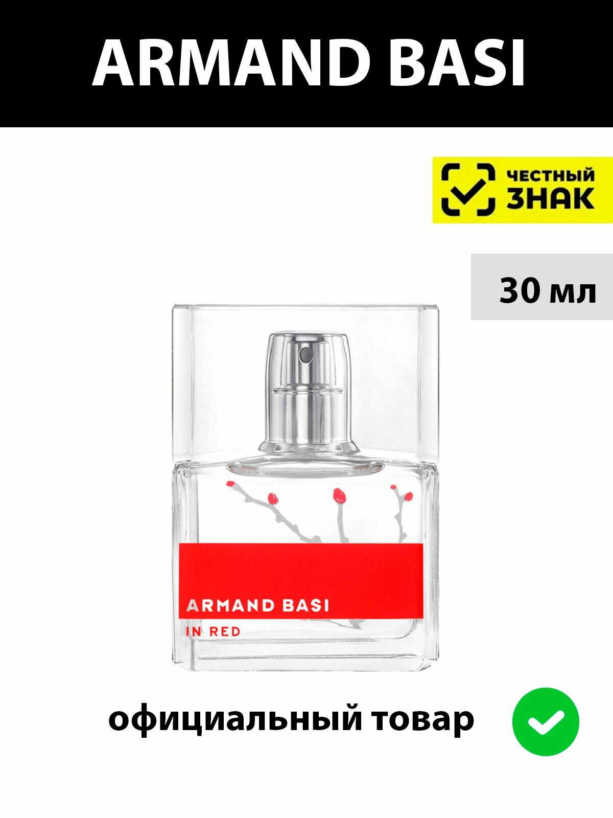 ARMAND BASI IN RED lady туалетная вода женская 30 мл / Духи женские арманд баси ин ред парфюм бази цветочный