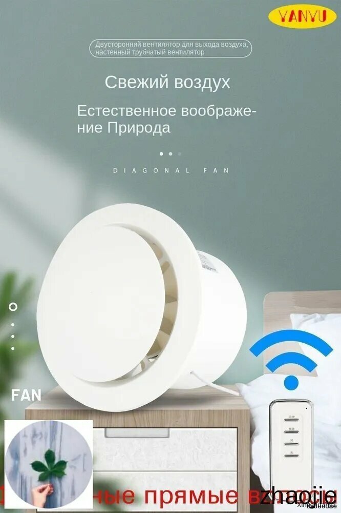 Реверсивный вытяжной вентилятор с дистанционным управлением
