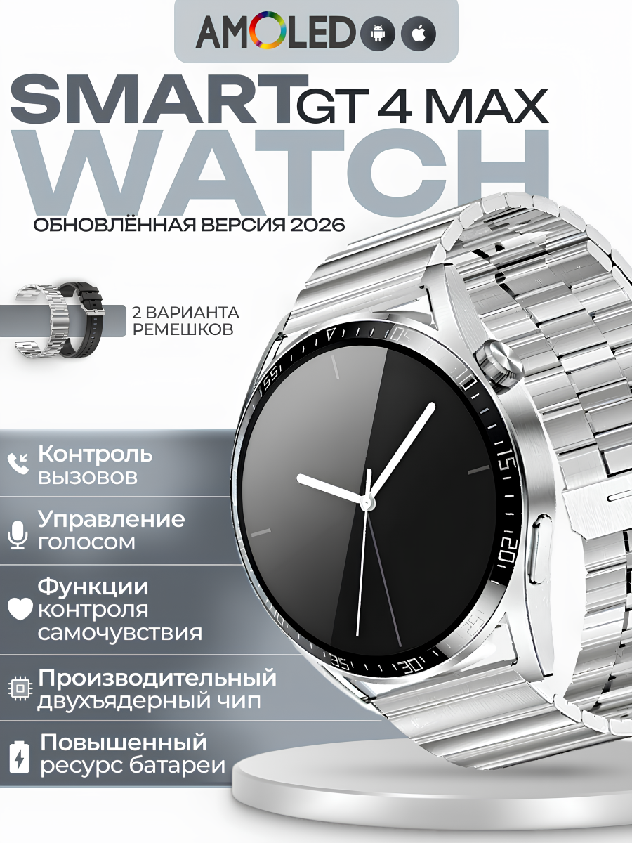 Смарт часы GT4 Max AMOLED звонки и уведомления