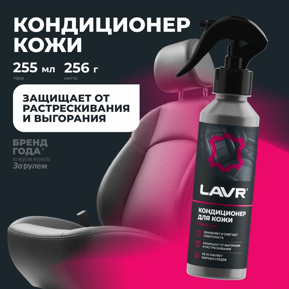 Кондиционер кожи Восстанавливающий 255 мл LAVR Ln2407
