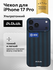 Ультра тонкий чехол PITAKA (PitaTap) для iPhone 17 Pro, (FC.Internazionzle Milan...