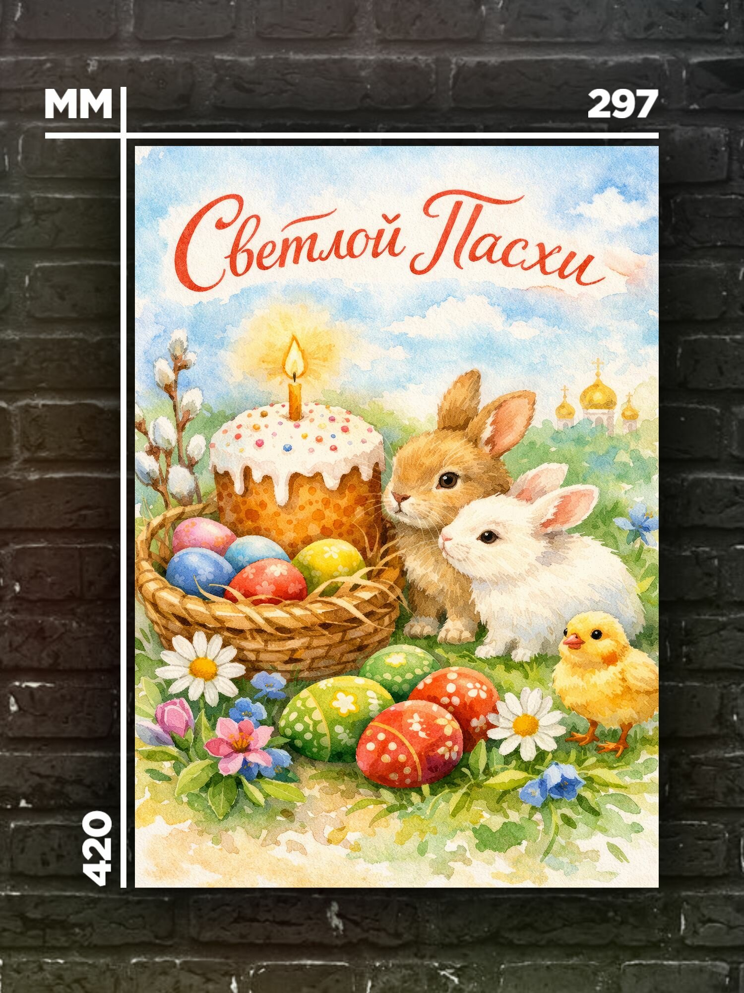 Плакат Пасха — фото 1