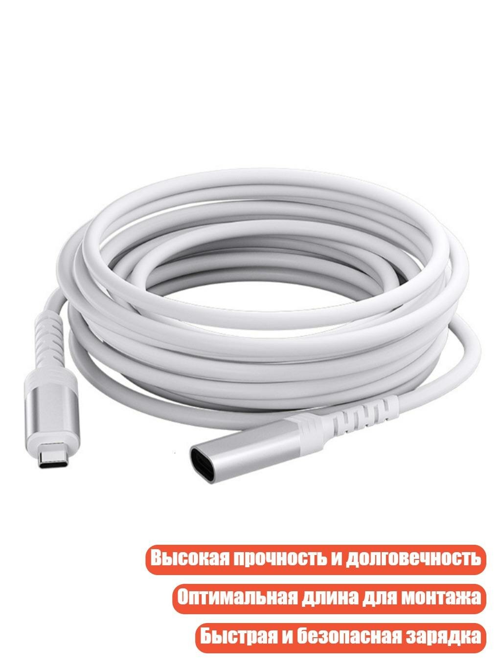 Кабель питания USB-C для солнечной камеры, Белый - 8 метров