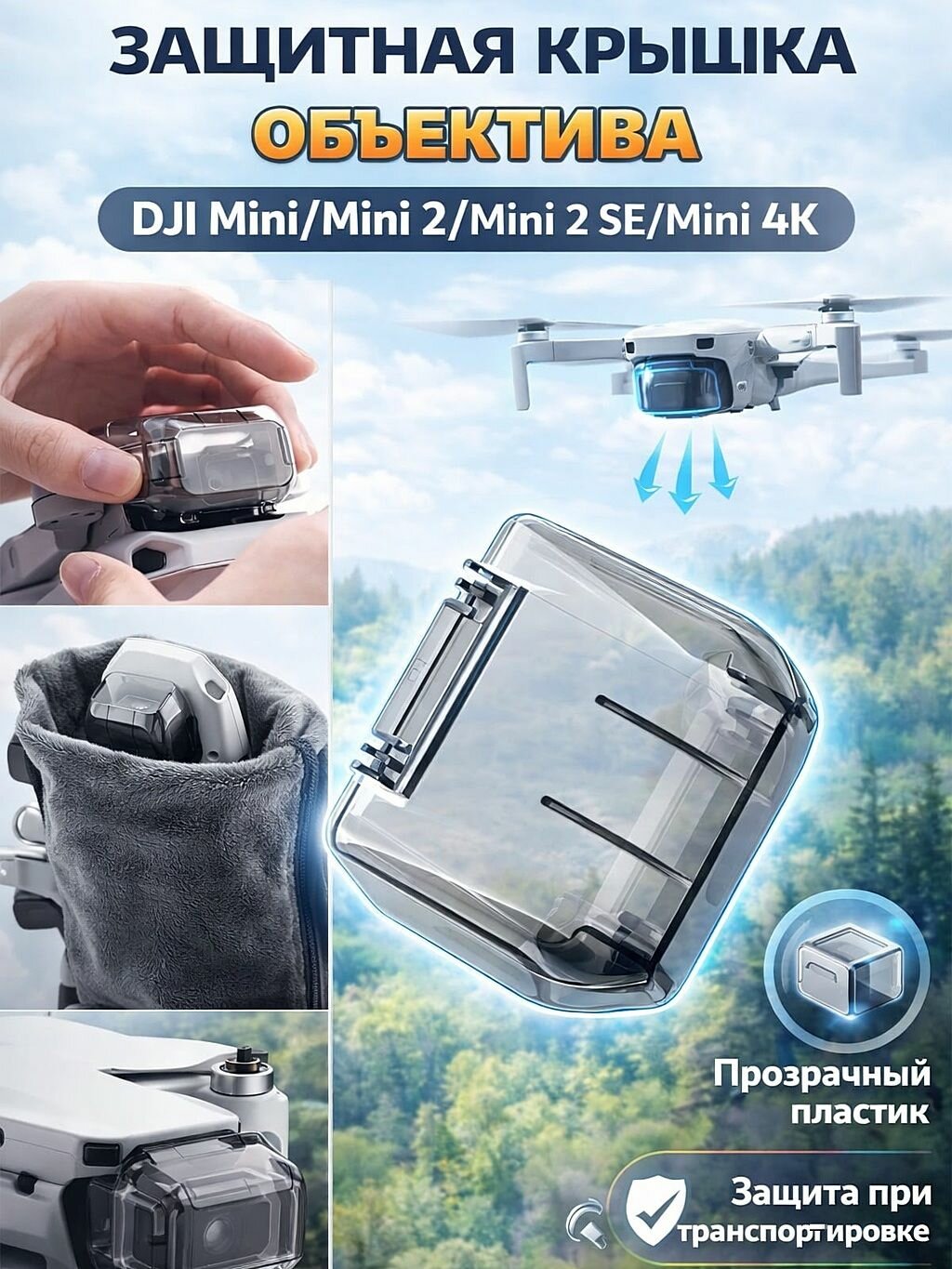 Защитная крышка подвеса объектива DJI Mini/Mini 2/Mini SE/Mini 2 SE/Mini 4K