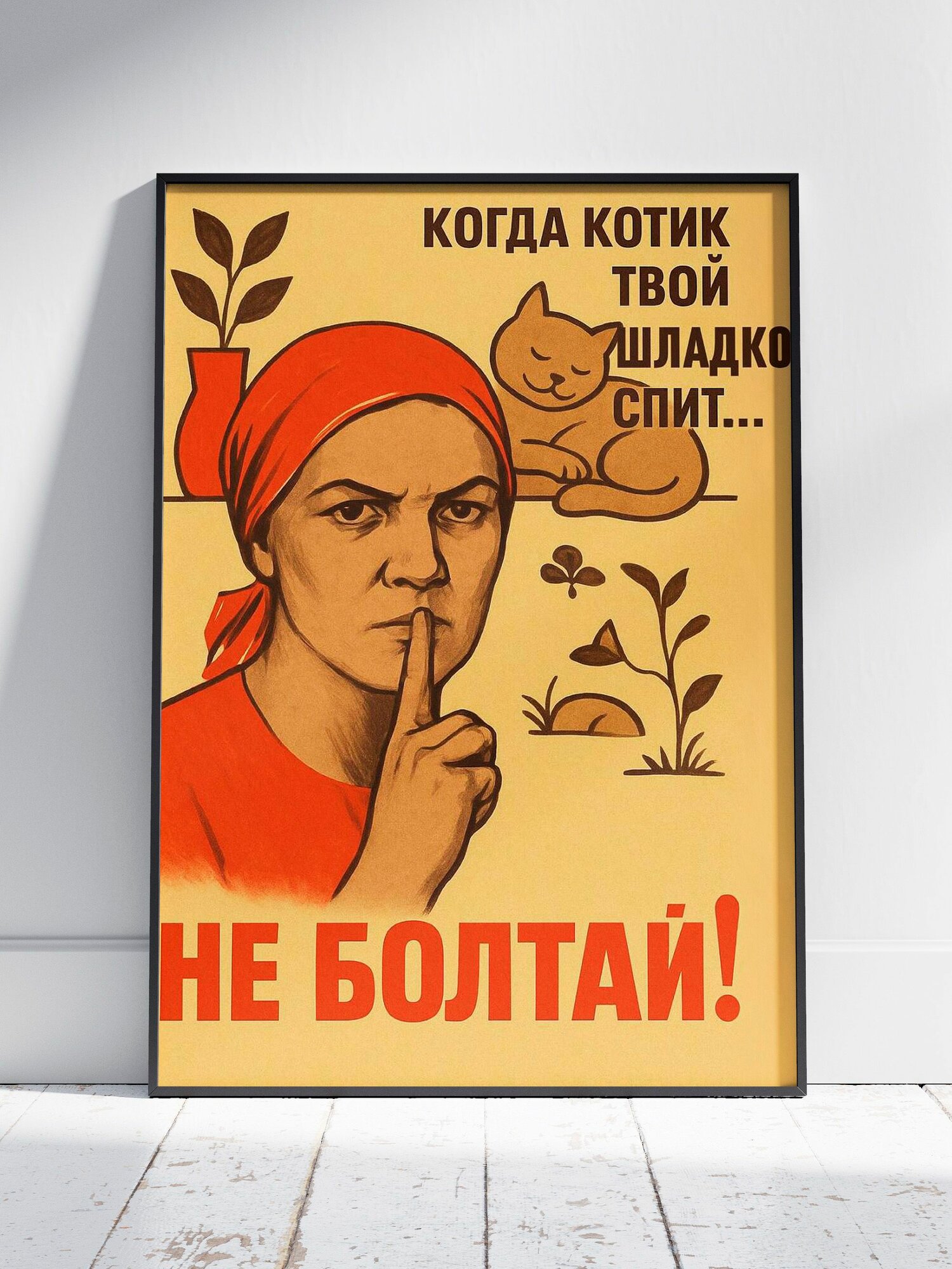 Плакат на стену для интерьера Советский Союз (Мемы с котами 7) - Постер по истории СССР формата A4 (21x30 см)
