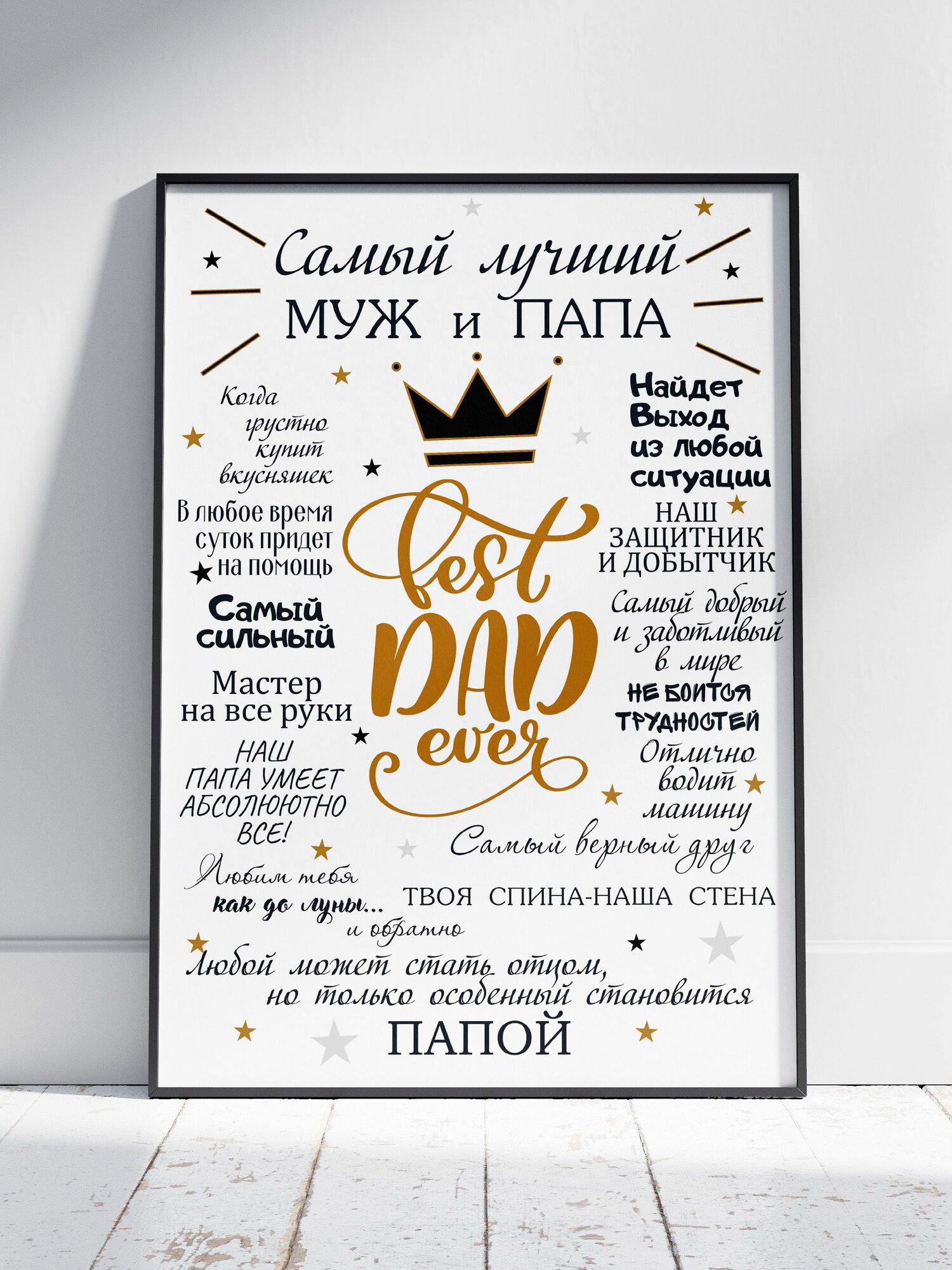 Плакат на стену для интерьера Надписи про семью и близких (Папа 5) - Постер по семейным ценностям формата A4 (21x30 см)