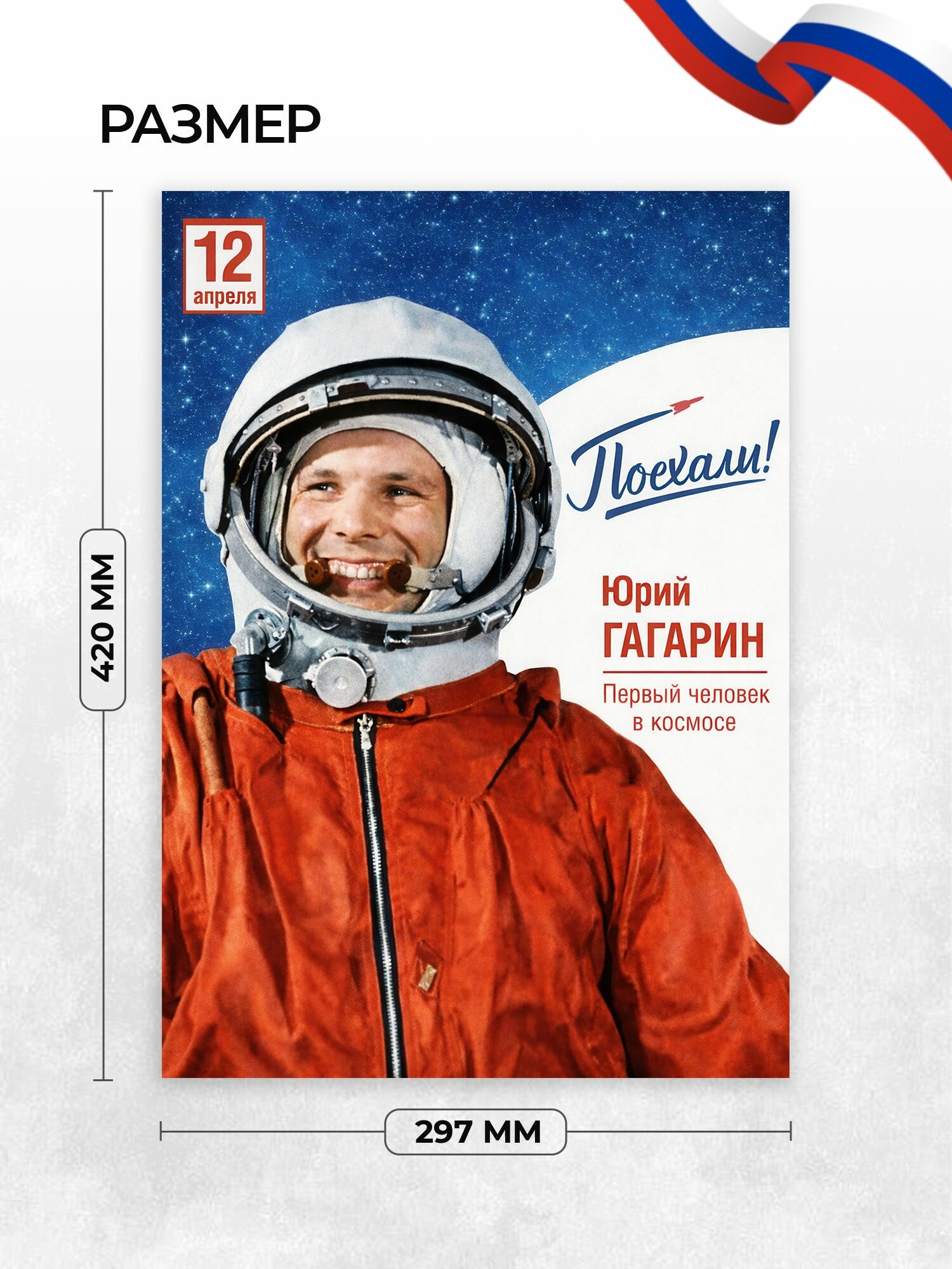 Плакат день космонавтики — фото 1