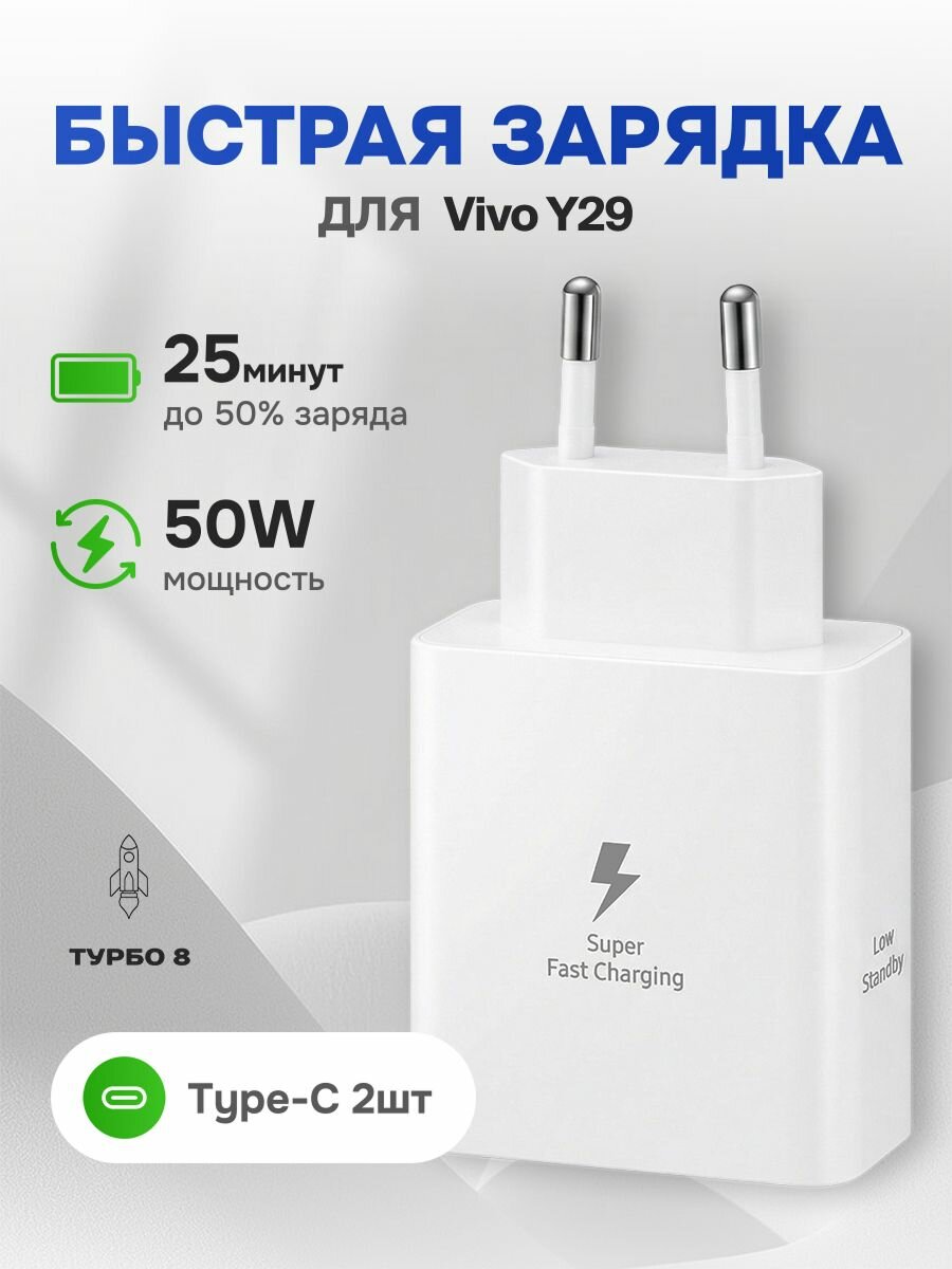 Зарядное устройство для телефона Vivo Y29 (Виво У29) / Быстрая зарядка Type C / блок два порта 50W 25W