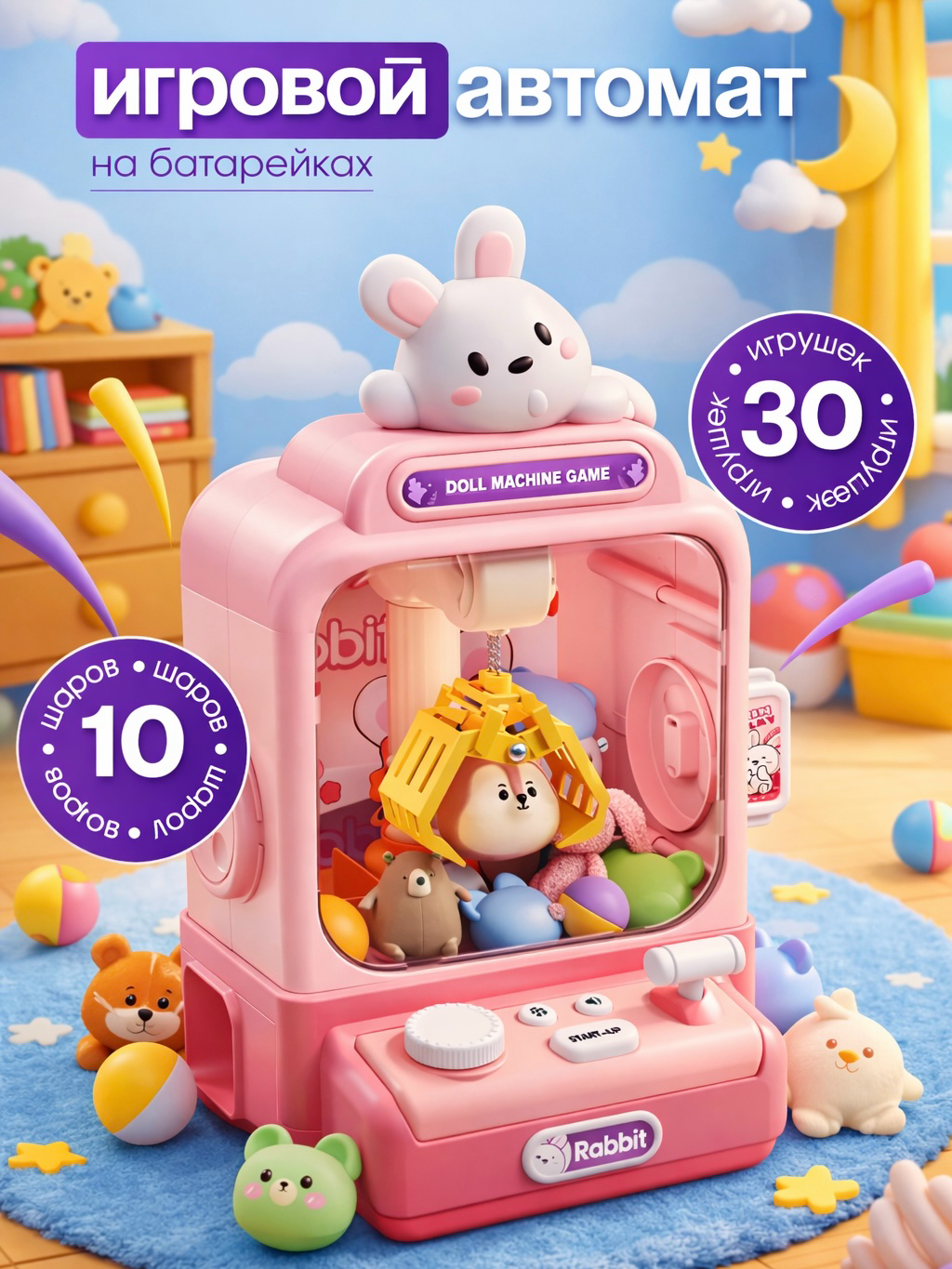 Музыкальный детский игровой автомат с игрушками, 30 предметов