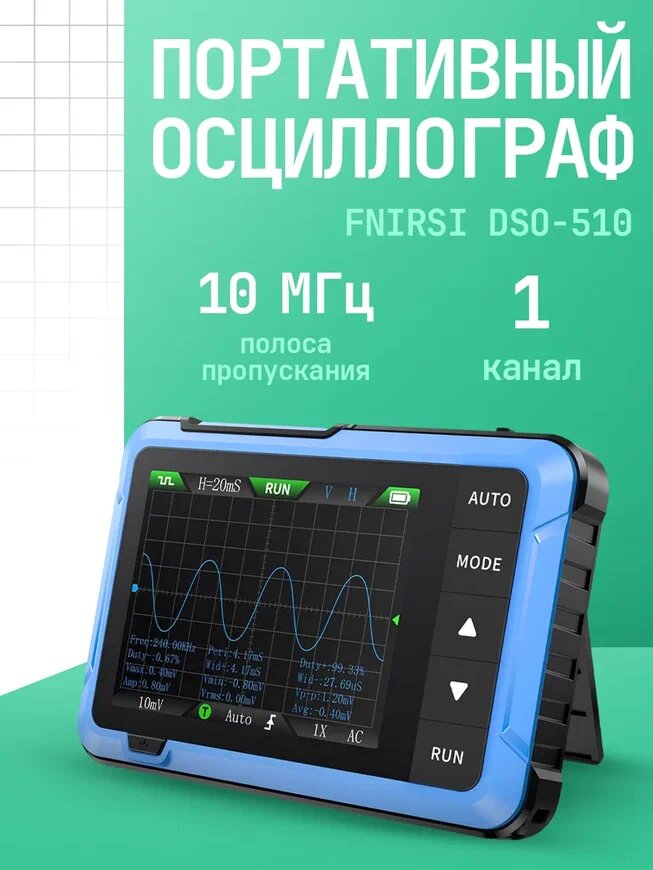 Осциллограф мультиметр FNIRSI DSO-510, USB-подключение, встроенный генератор сигналов