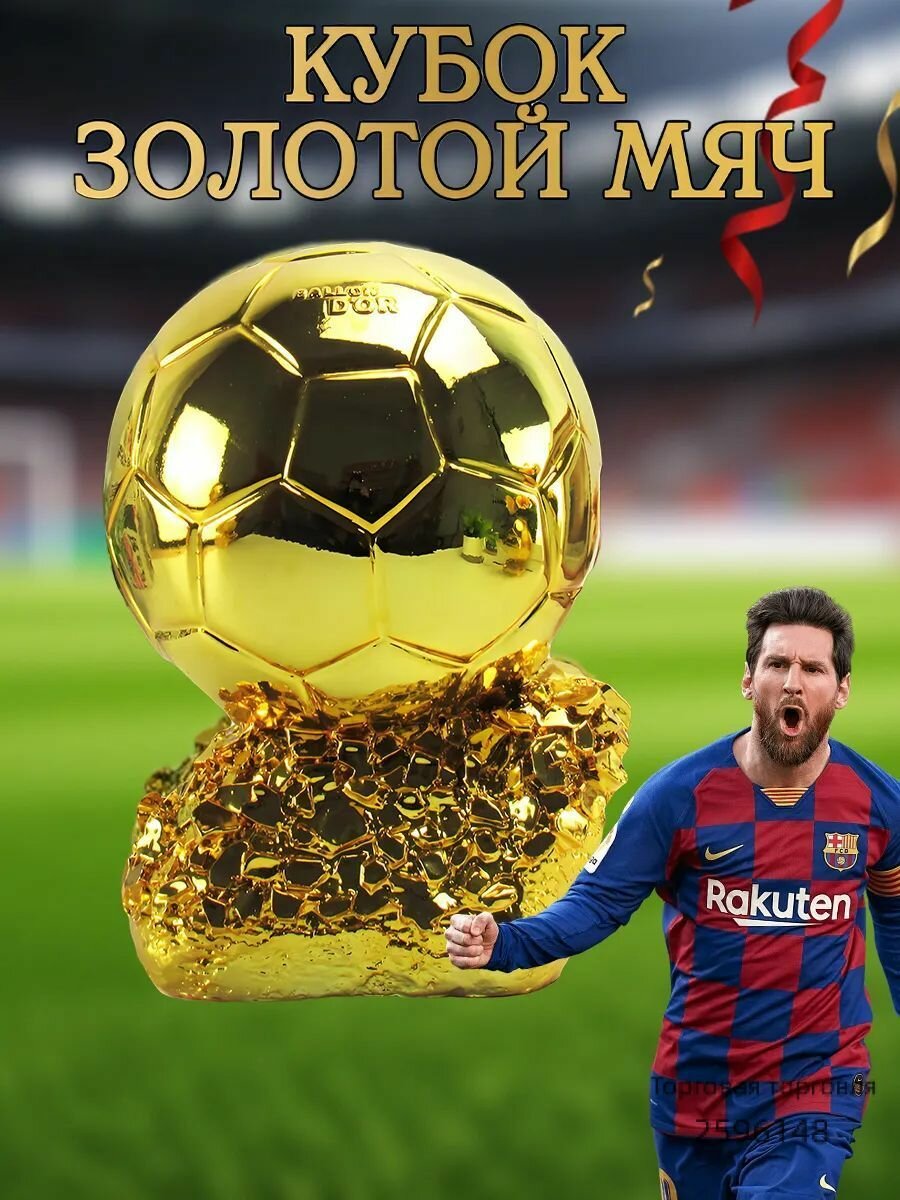 Золотой мяч как приз лучшему игроку 21 см / настольное украшение награда, приз в конкурсе, соревновании/Студенческий конкурс/трофей