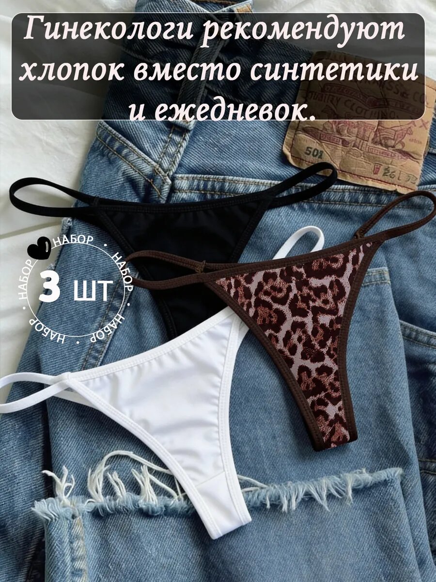 Трусы набор стрингов женских, 4 шт, комплект