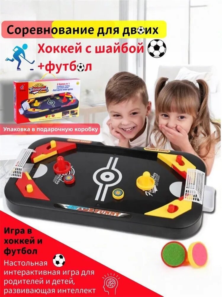 Настольная игра хоккей футбол двустороннее поле, развивающая игра для детей тренирует координацию