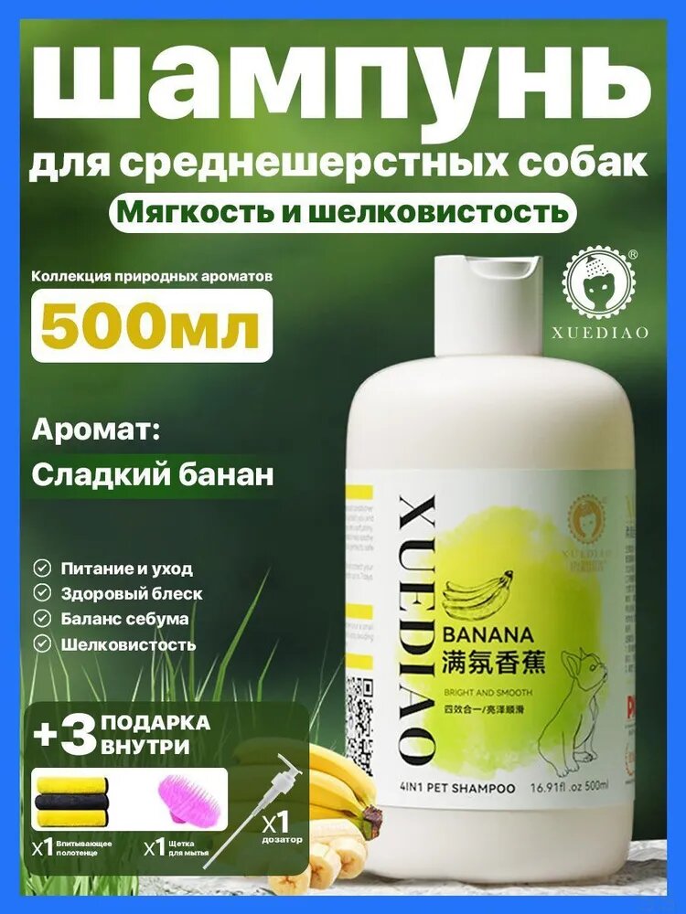 Шампунь Ferret Aroma для собак 500 мл, устранение запаха, для пуделей, ретриверов, бишонов, самоедов