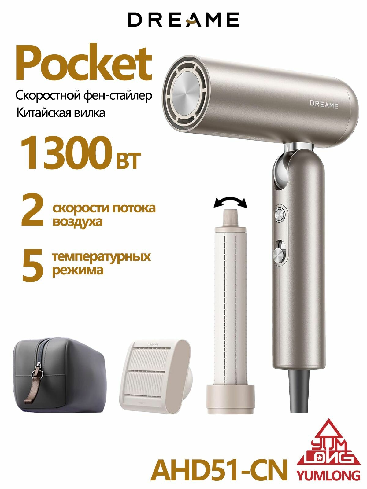 Dreame Pocket Gold Фен для волос P10 1300 Вт, скоростей 110000, кол-во насадок 2