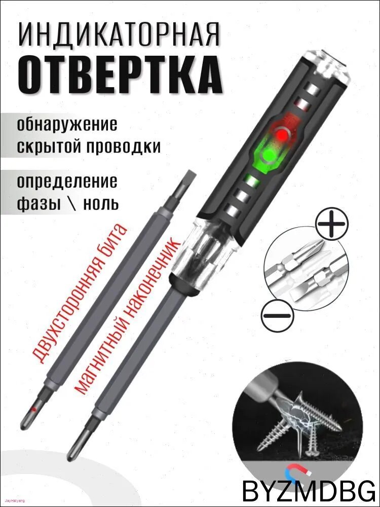 Многофункциональная индикаторная отвертка тестер напряжения для электрика с магнитным наконечником