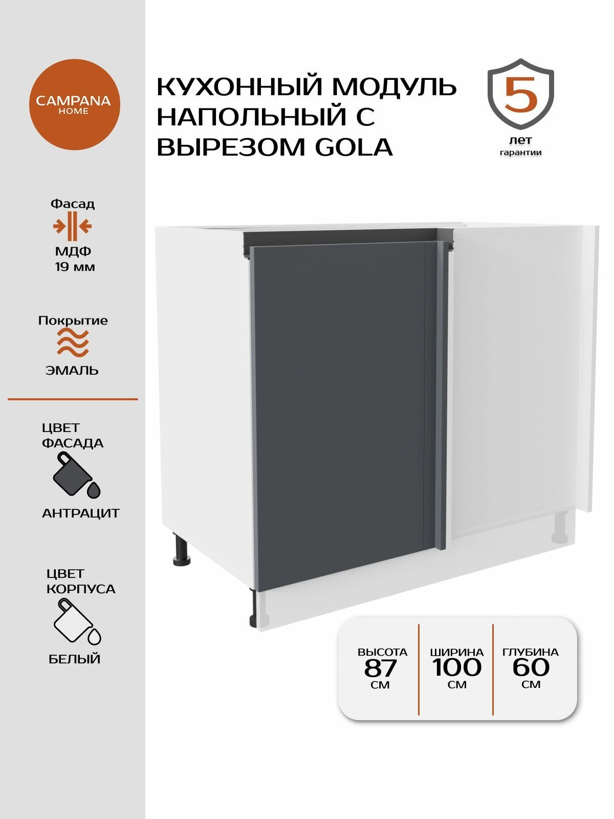 Кухонный напольный шкаф-модуль угловой, Антрацит Гладкий, 100х87х60 см, корпус ДСП / фасад МДФ, система GOLA (без ручек) для кухни Campana home