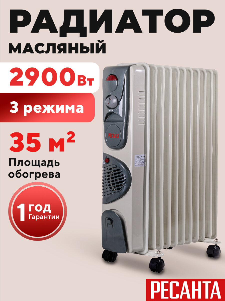 Масляный радиатор Ресанта ОМ-12НВ (обогреватель)