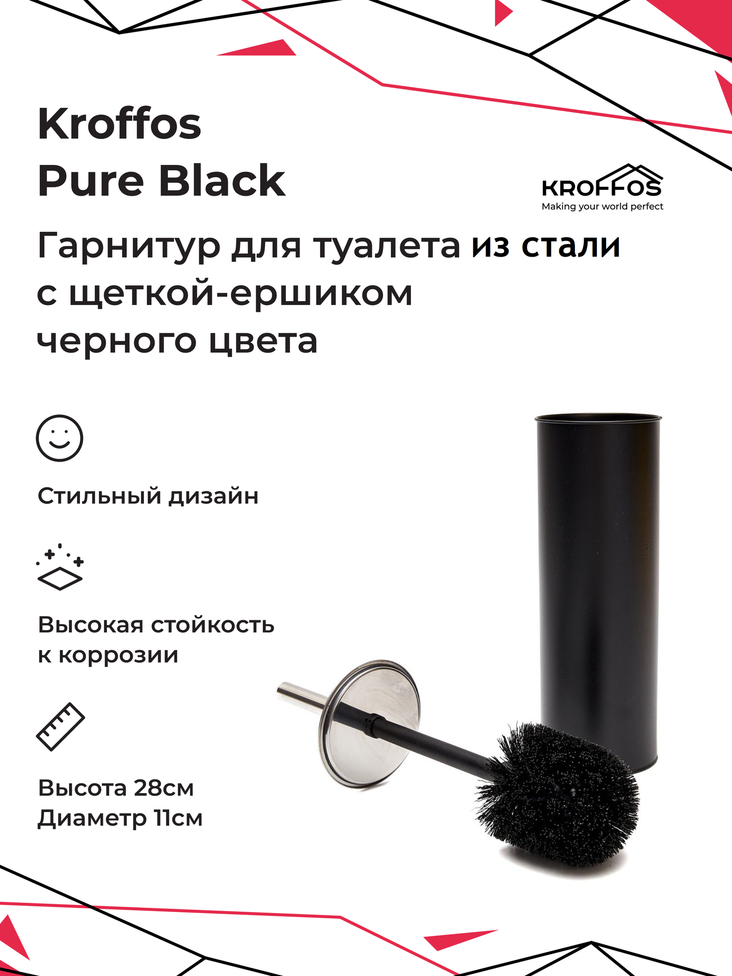 Ершик для унитаза матово-чёрного цвета с чёрной щёткой-ёршиком Kroffos Pure Black