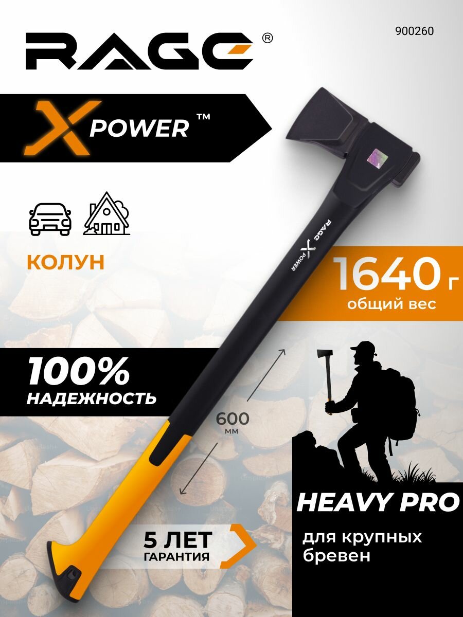 Топор колун 1150 г универсальный 600 мм X POWER с чехлом RAGE