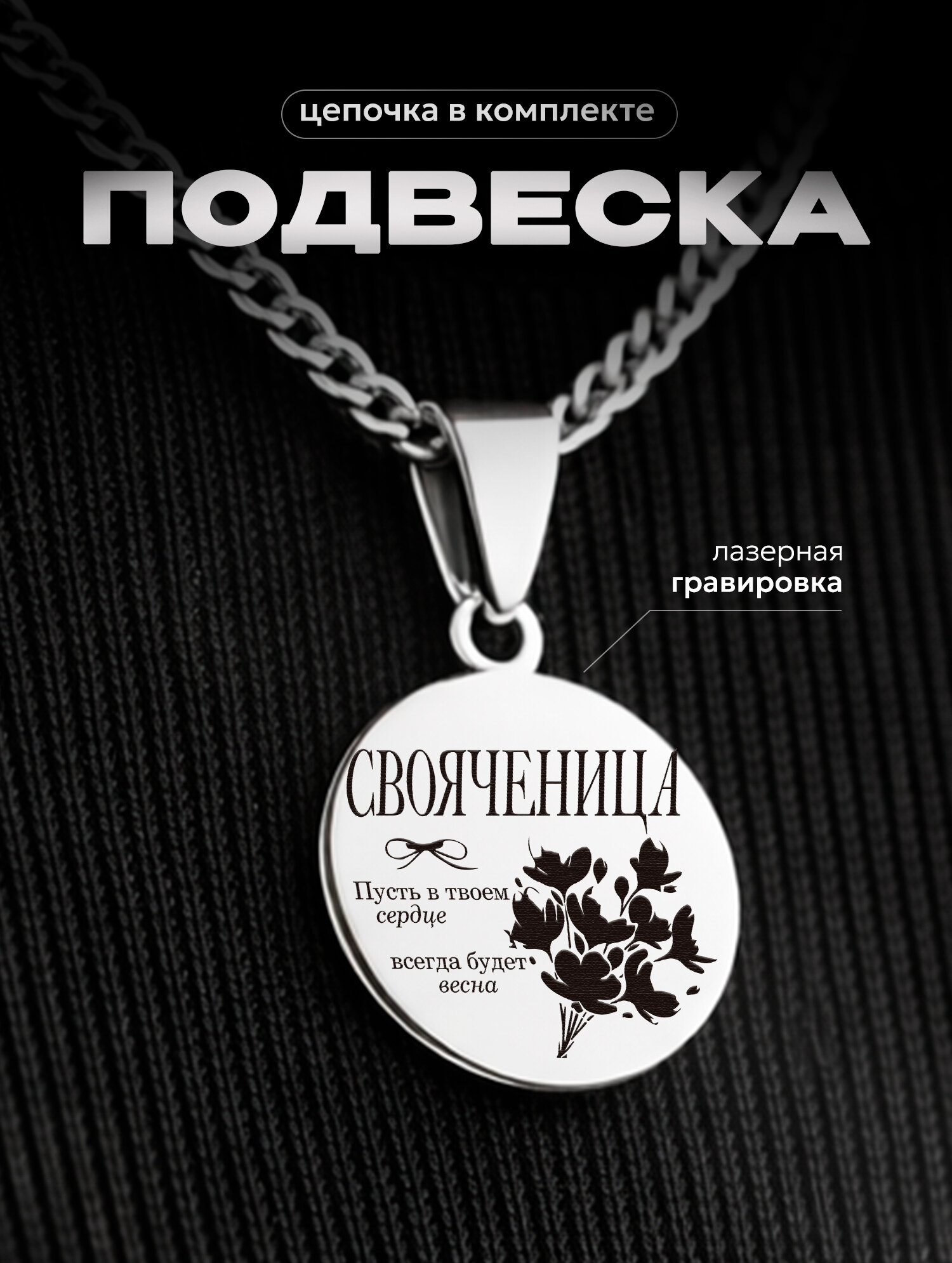 Подвеска