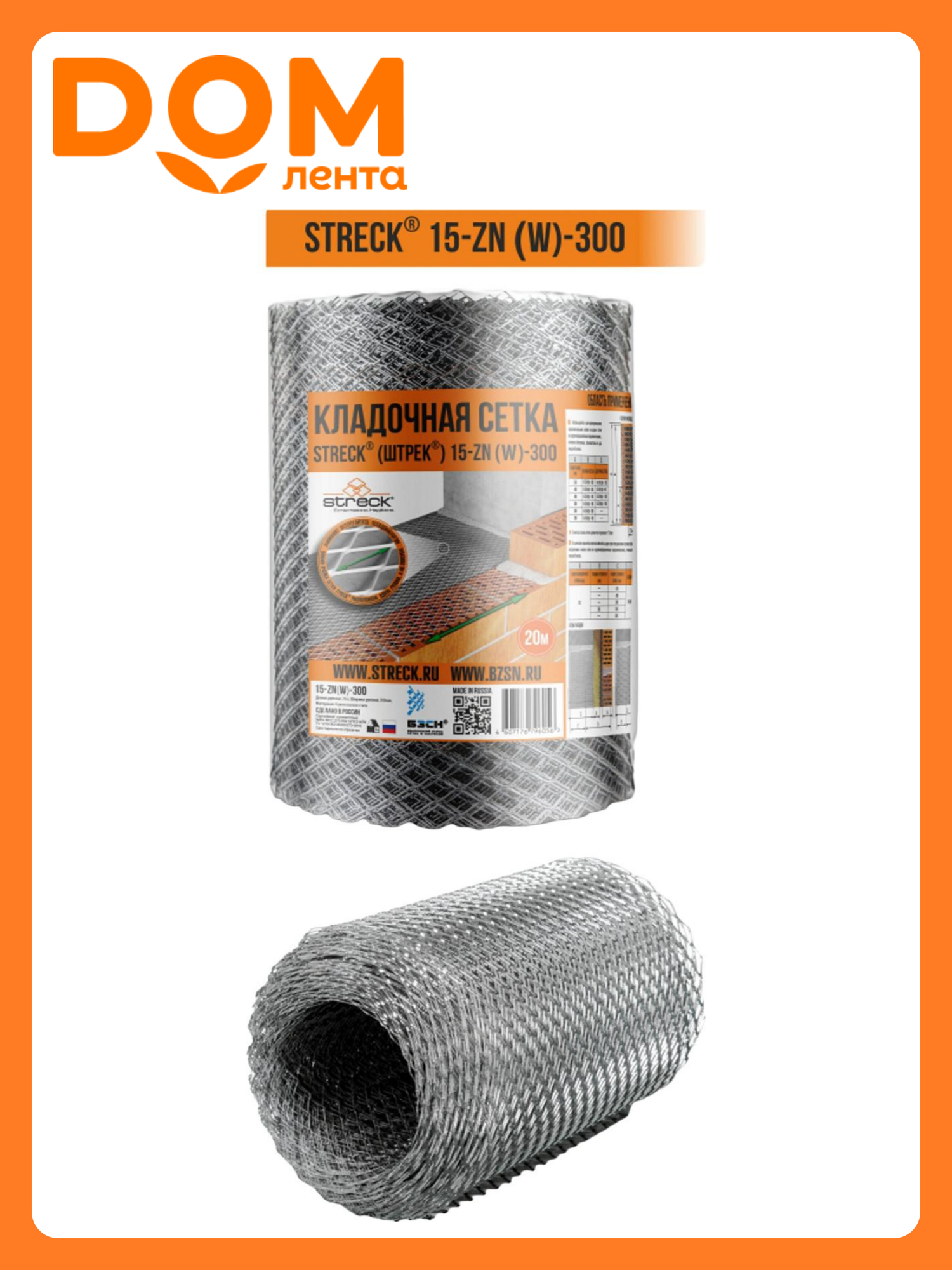 Сетка стальная STRECK 15-Z кладочная холоднотянутая 300 мм х20 м