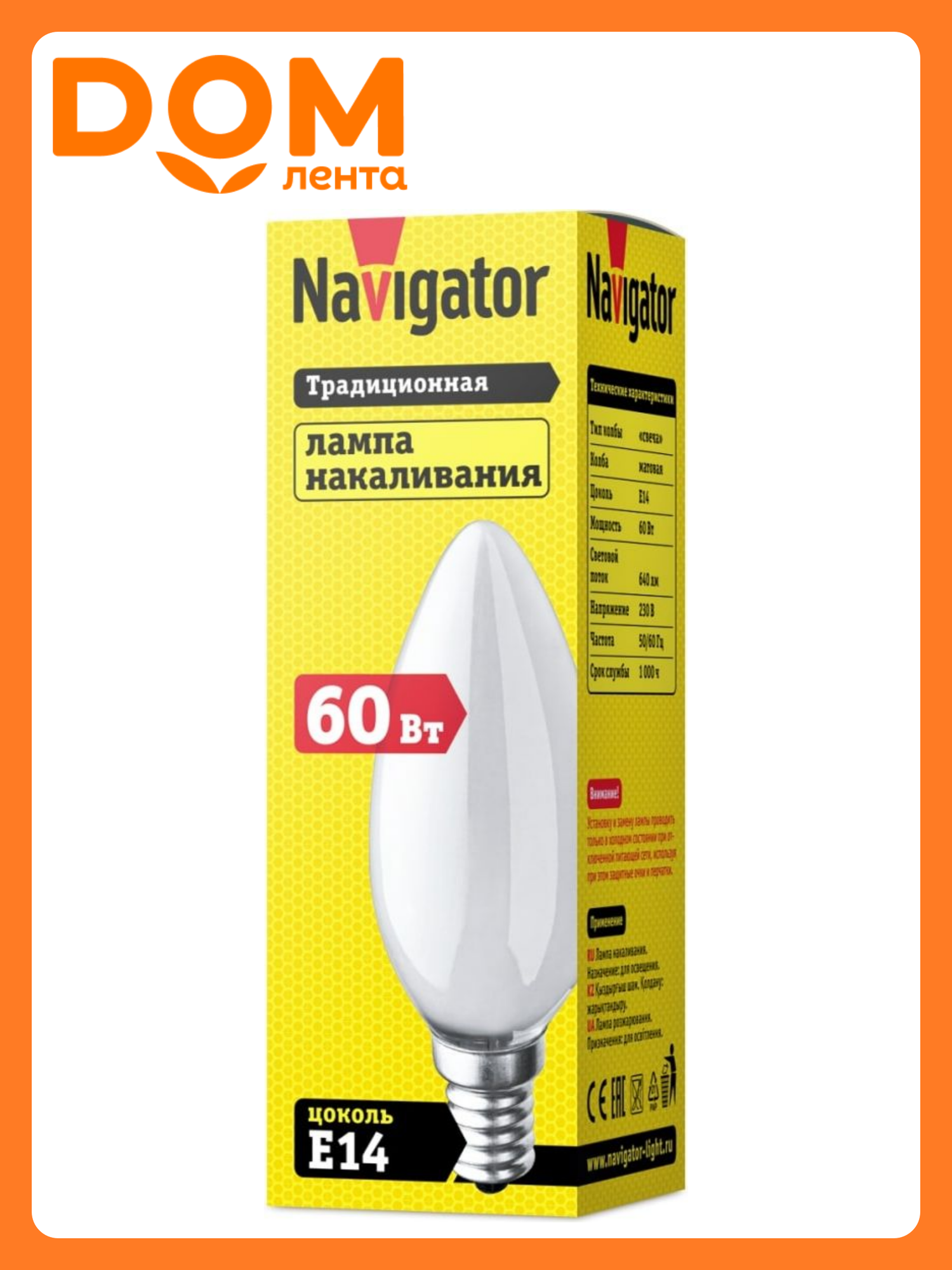 Лампа накаливания Navigator, свеча, E14, 60Вт, 3000К, матовая, белая