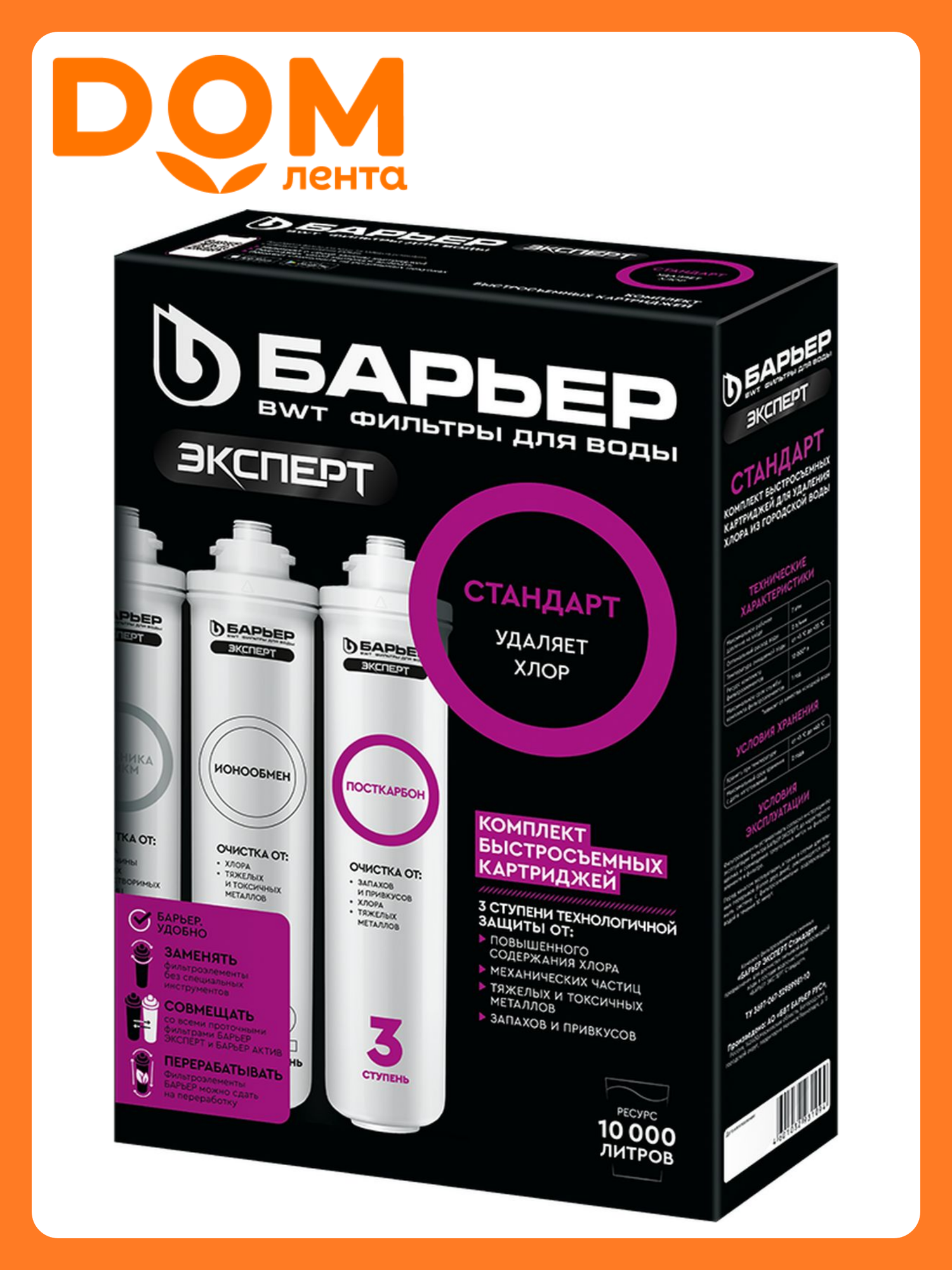 Комплект сменных модулей Барьер эксперт Стандарт, для жесткой воды