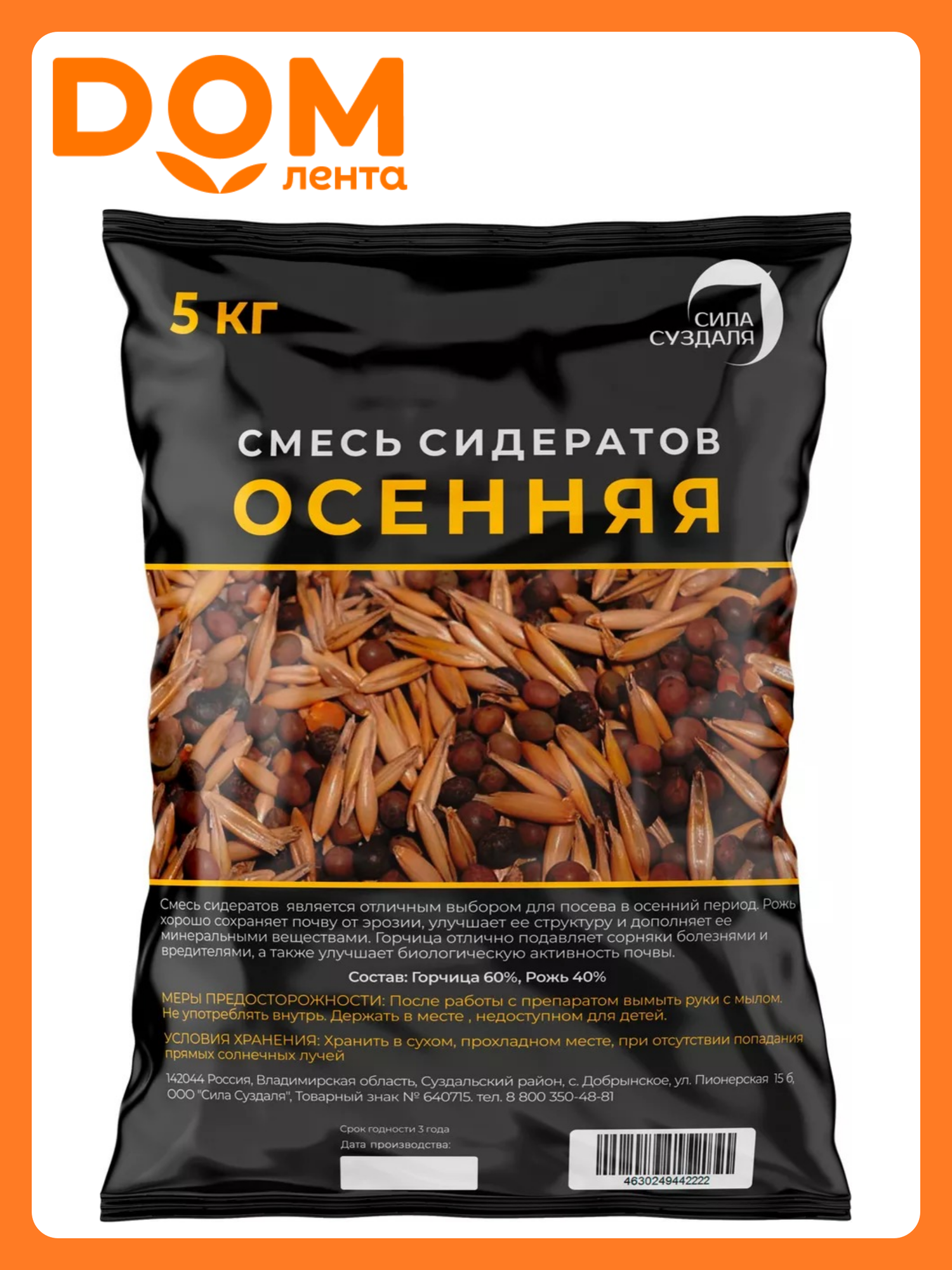 Смесь сидератов осенняя Сила Суздаля 5 кг