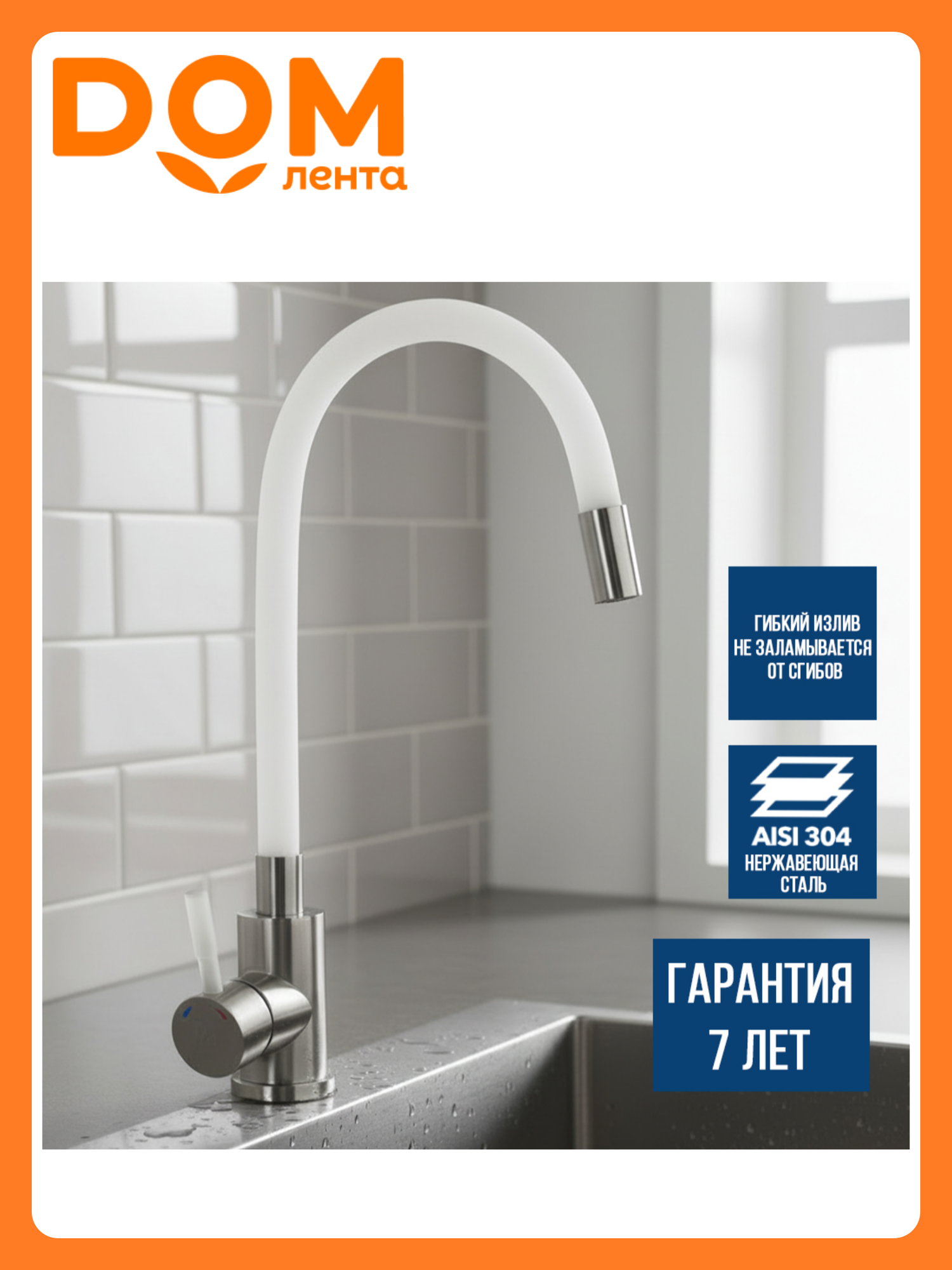 Смеситель для кухни ARGO SOLID, горизонтальный монтаж, гибкий излив