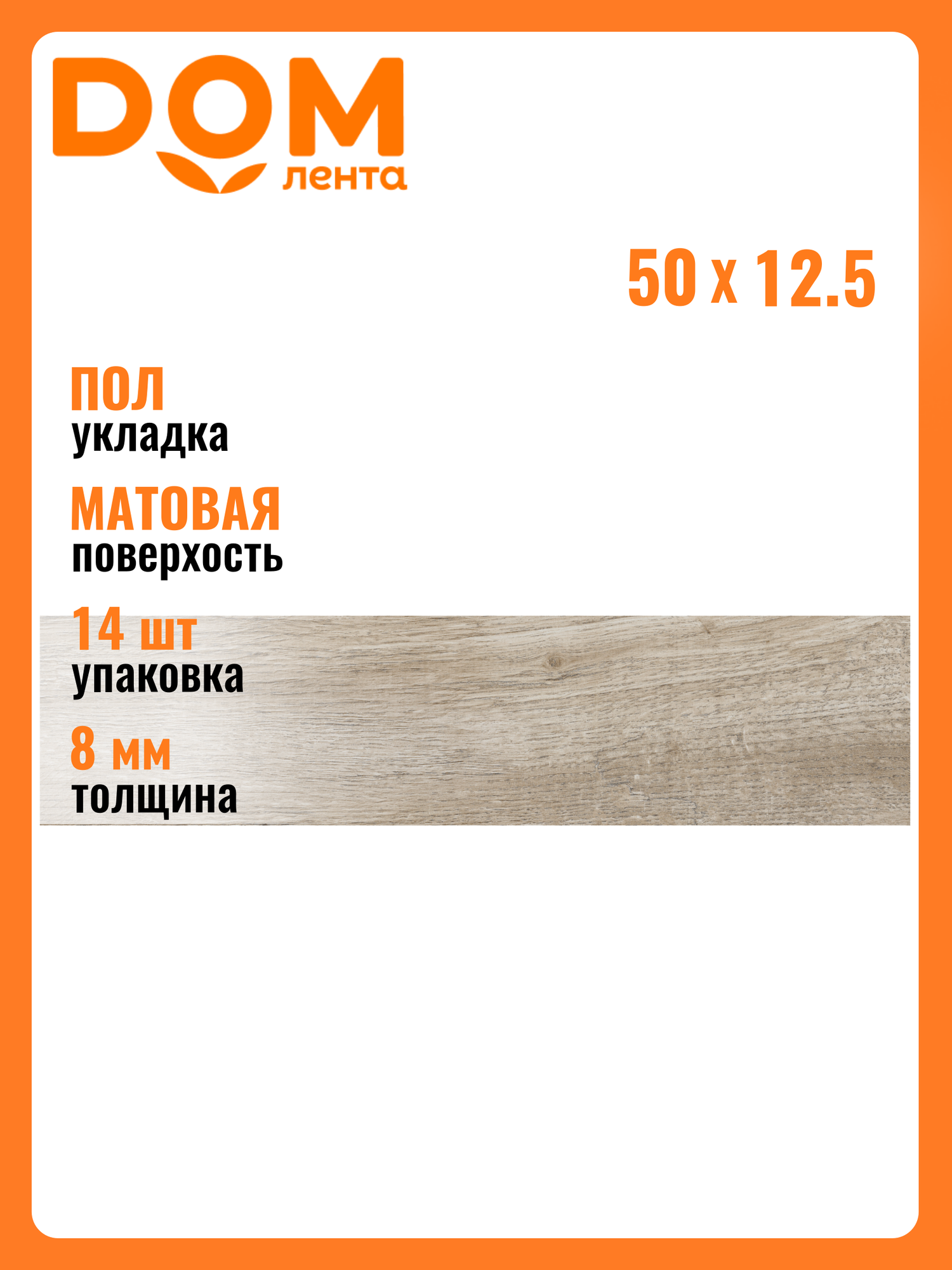 Керамогранит Gracia Ceramica Nordland Pg 2 beige 12,5X50 см 0,88 м²