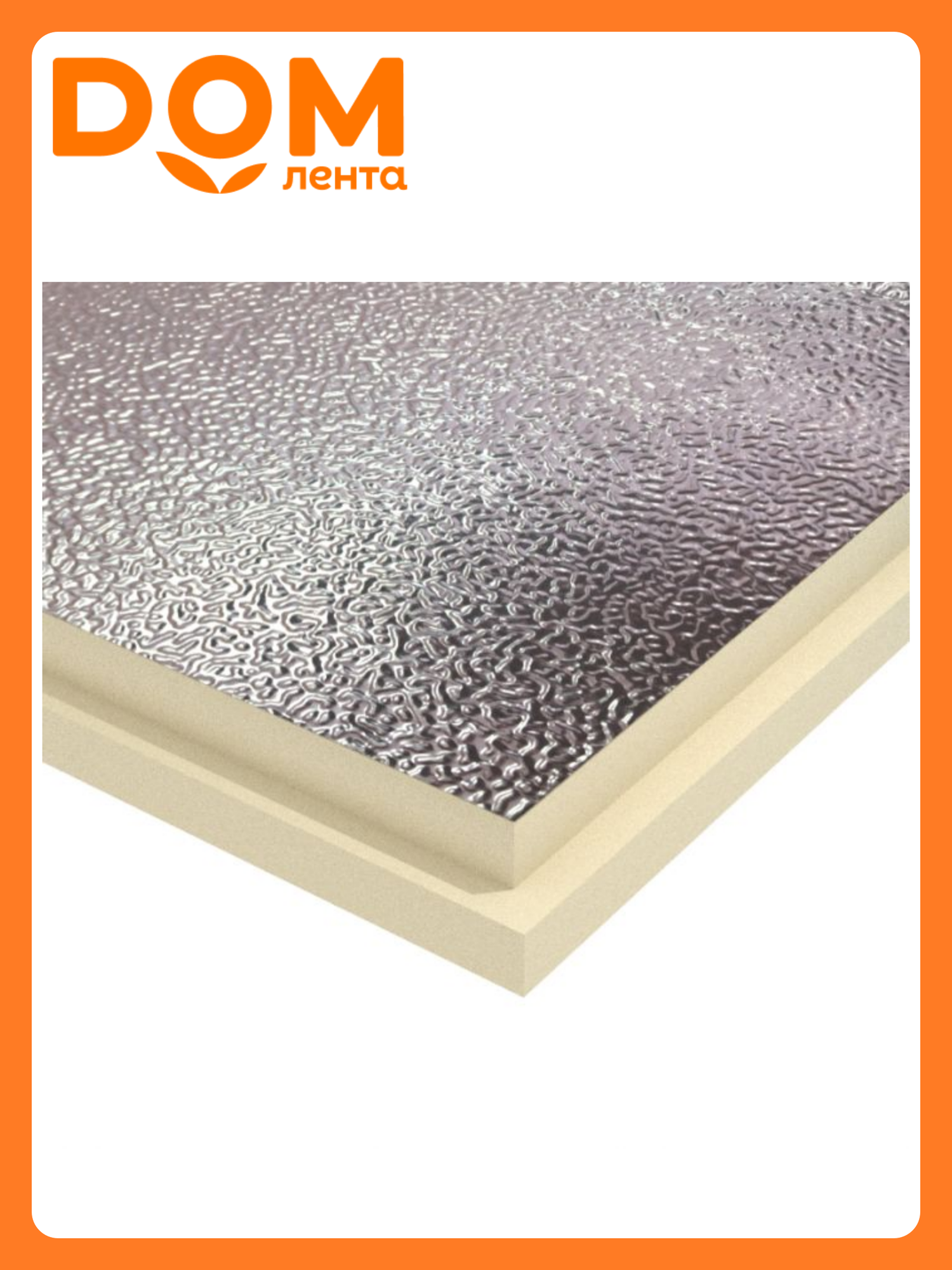 Теплоизоляционная плита Pirro Термо, PIR, 600x1200x30 мм, Г1, двусторонняя облицовка фольгой