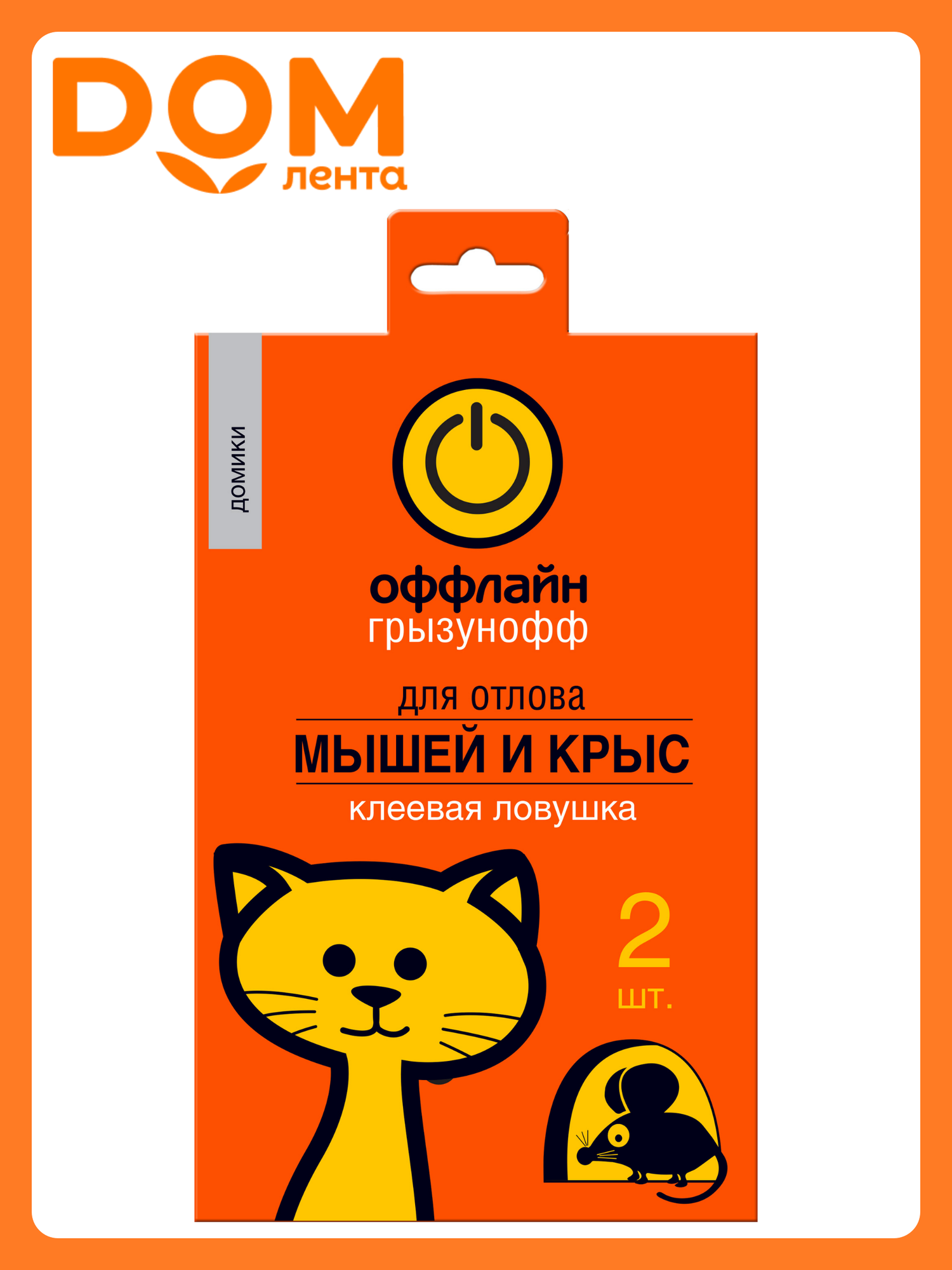 Ловушка от грызунов Грызунофф 2 шт