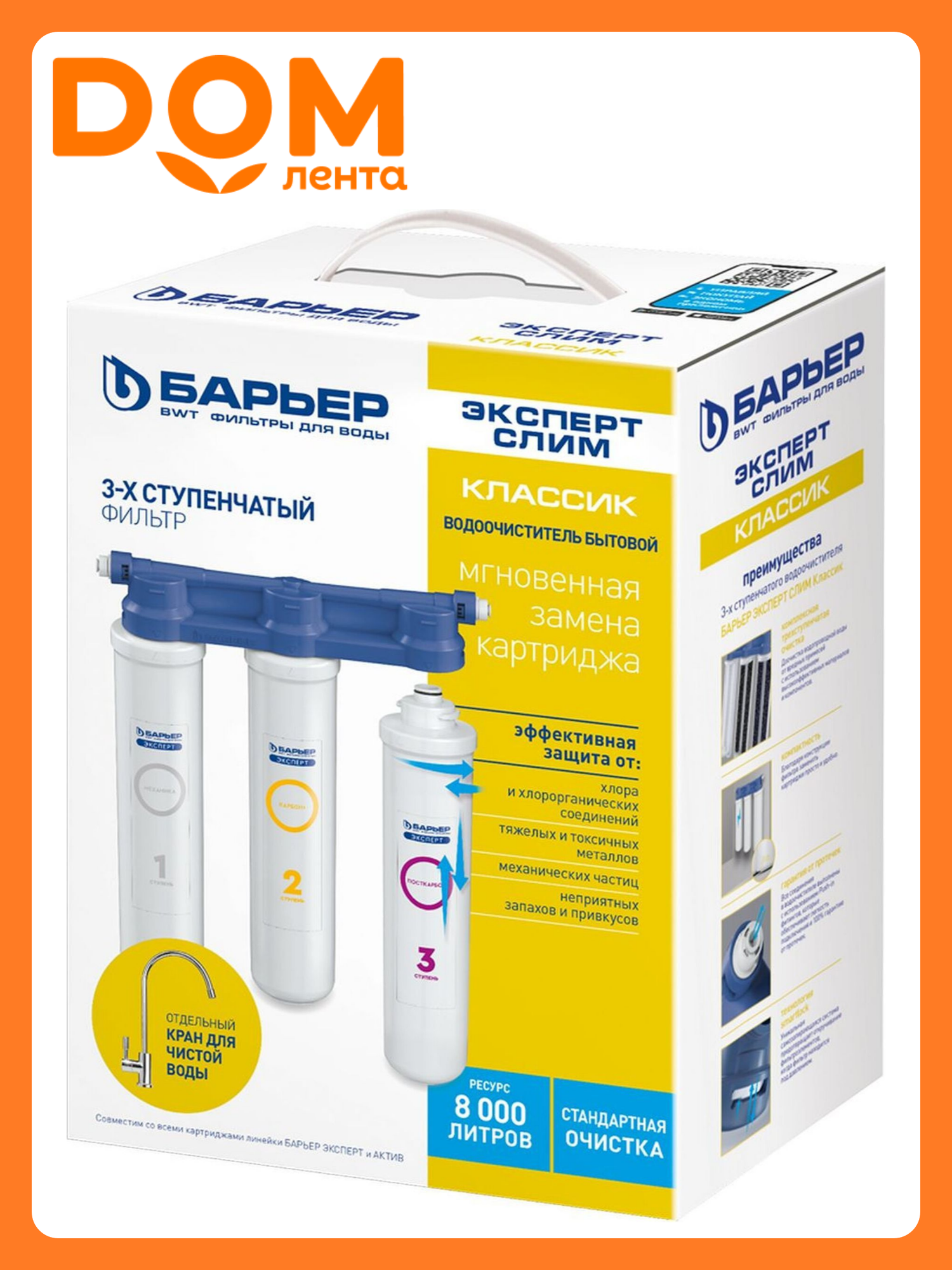 Комплект оборудования c механической фильтрацией Барьер эксперт для жесткой воды 3 ступени