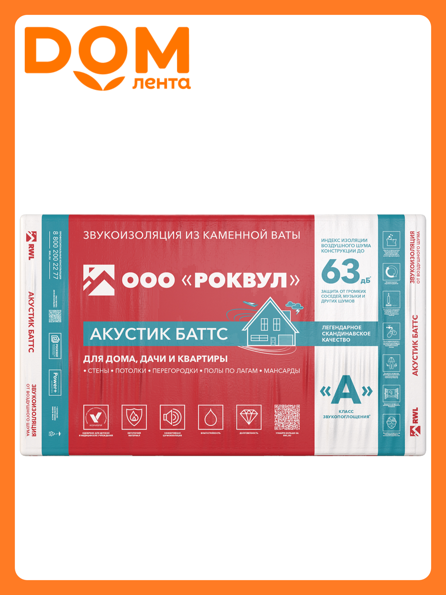 Звукоизоляционные плиты ROCKWOOL "акустик баттс", 50мм, 6м², НГ, 10шт