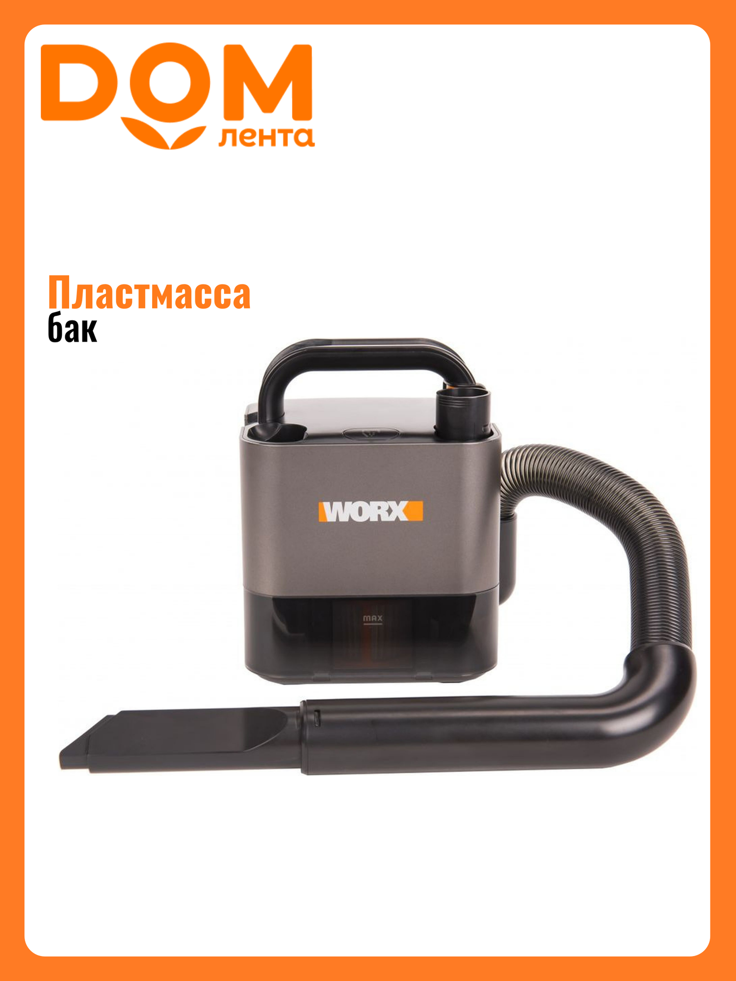 Пылесос WORX WX030, с насадками, аккумуляторный, сухая уборка